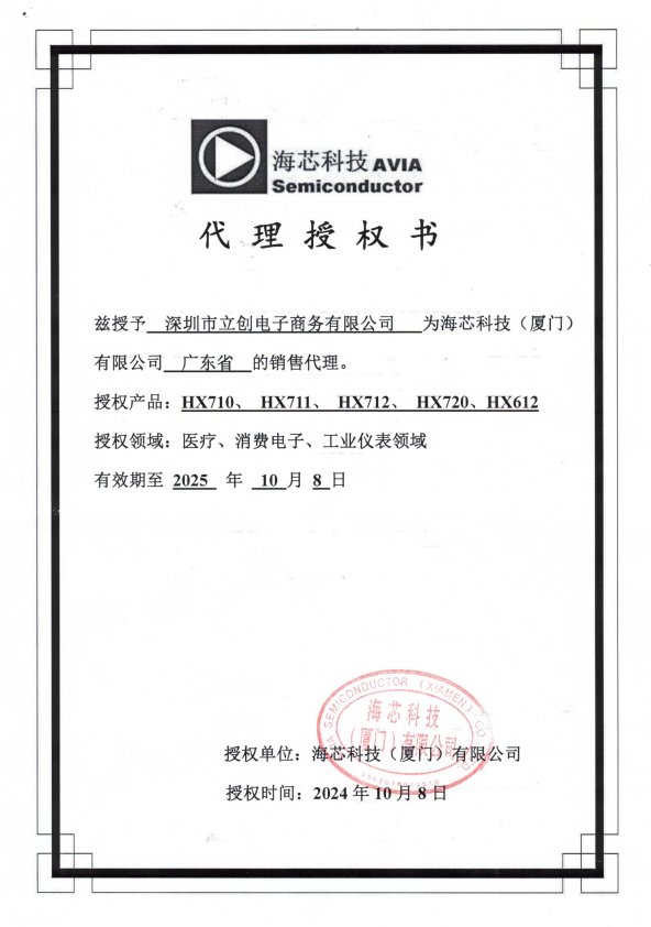 HX717_AVIA(海芯科技)_HX717中文资料_PDF手册_价格-立创商城