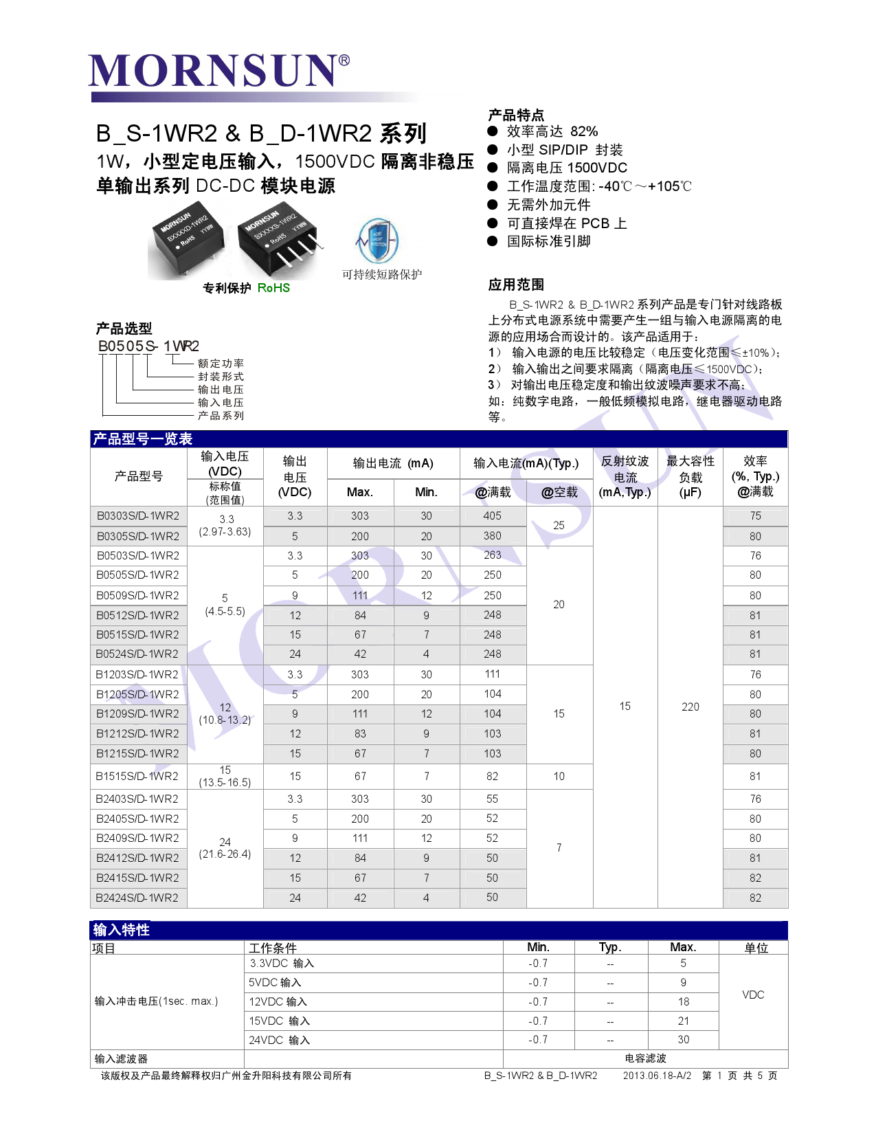 B0505S-1W_（MORNSUN(金升阳)）B0505S-1W中文资料_价格_PDF手册-立创电子商城
