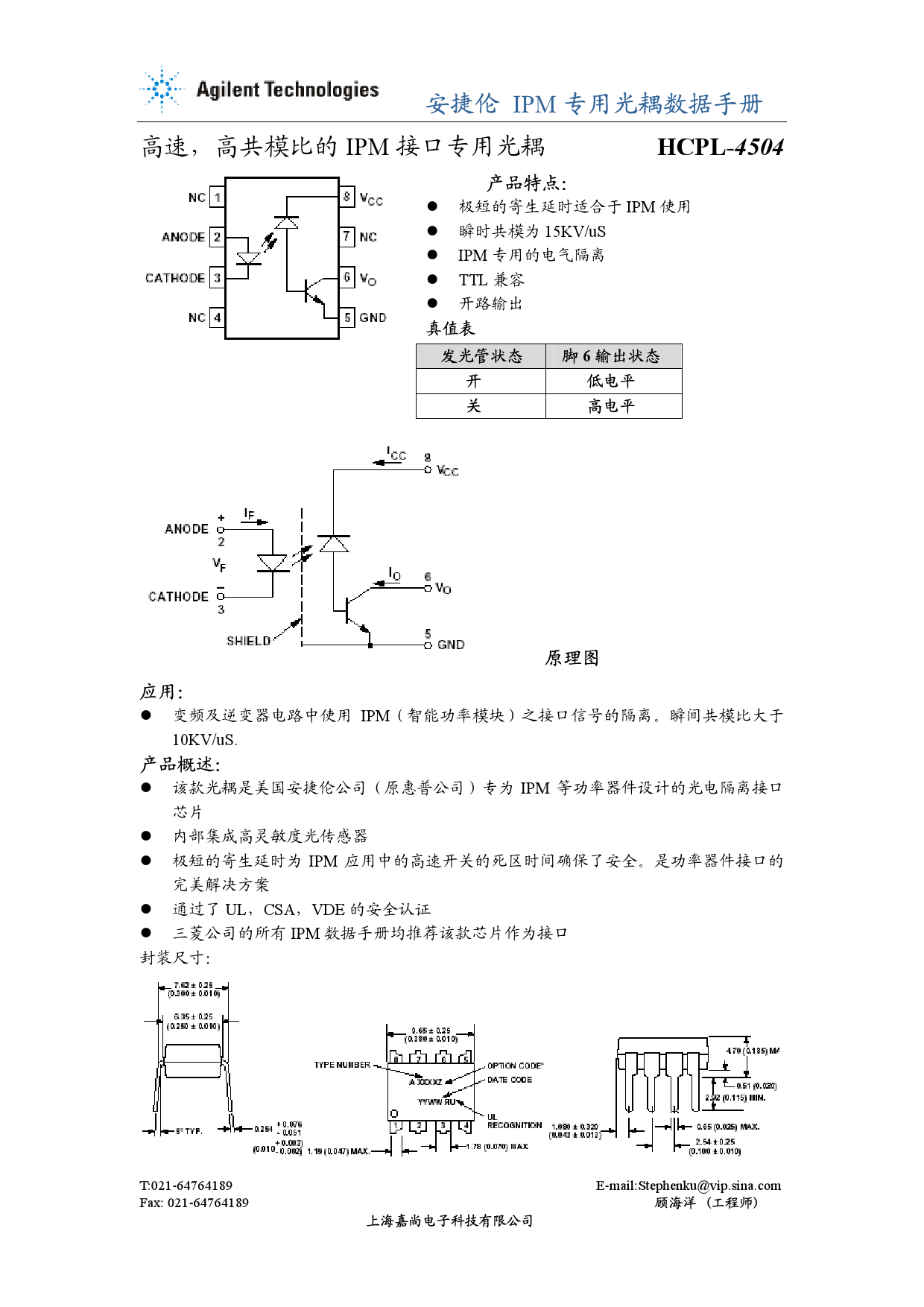 HCPL-4504-500E_（Broadcom/AVAGO(安华高)）HCPL-4504-500E中文资料_价格_PDF手册-立创电子商城