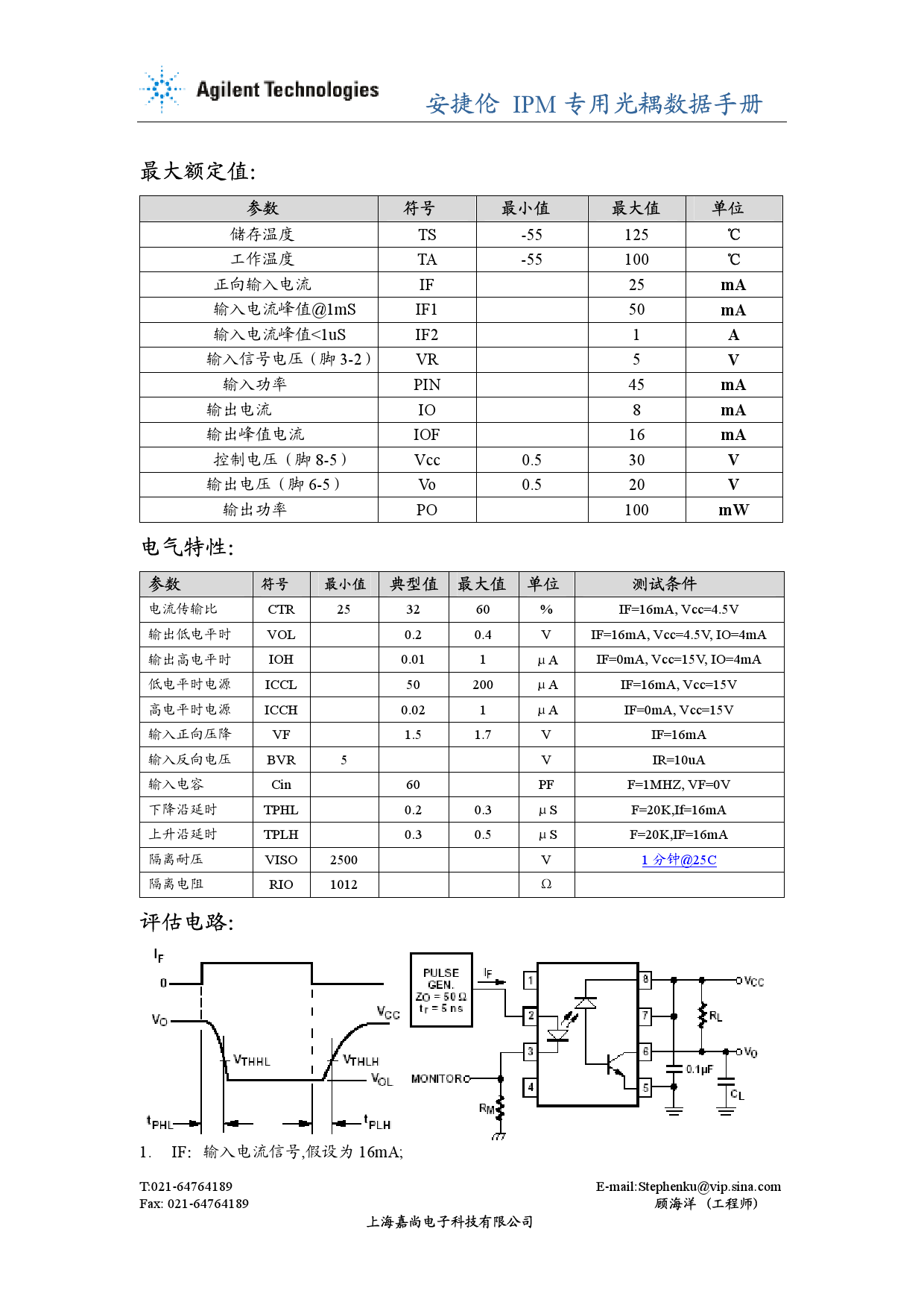 HCPL-4504-500E_（AVAGO(安华高)）HCPL-4504-500E中文资料_价格_PDF手册-立创电子商城