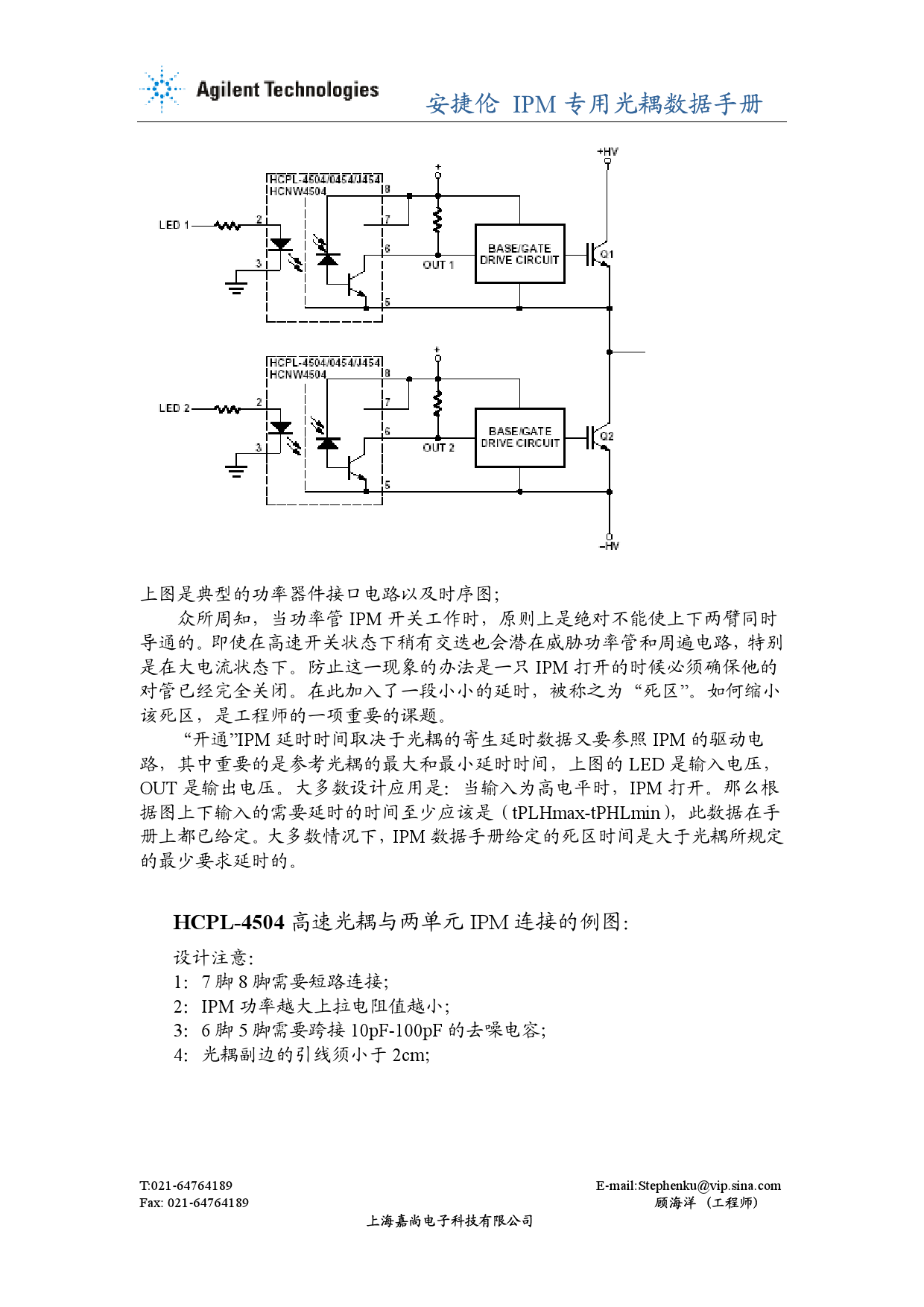 HCPL-4504-500E_（Broadcom/AVAGO(安华高)）HCPL-4504-500E中文资料_价格_PDF手册-立创电子商城