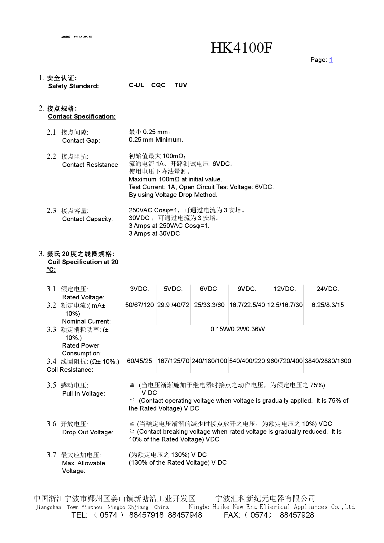 HK4100F-DC12V-SHG_（汇科）HK4100F-DC12V-SHG中文资料_价格_PDF手册-立创电子商城