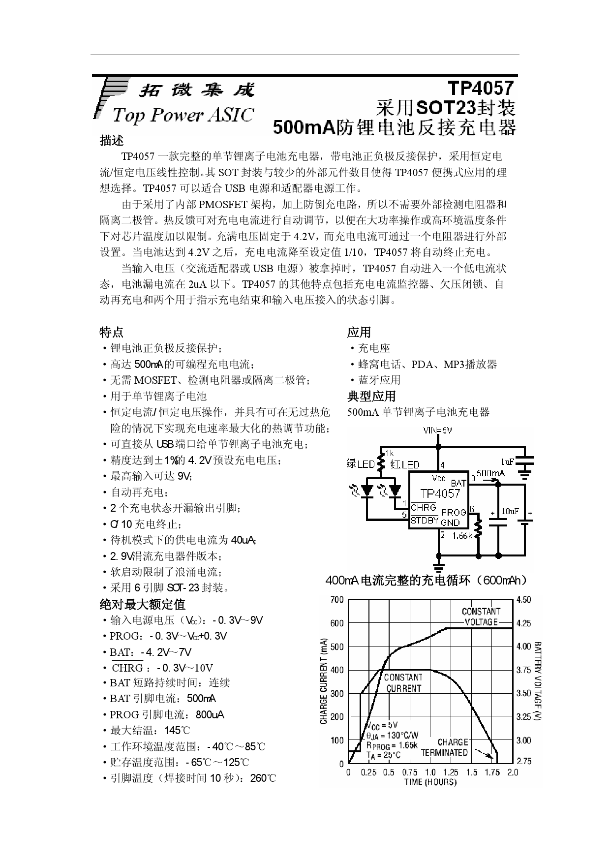 TP4057-42-SOT26-R_（TOPPOWER(南京拓微)）TP4057-42-SOT26-R中文资料_价格_PDF手册-立创电子商城
