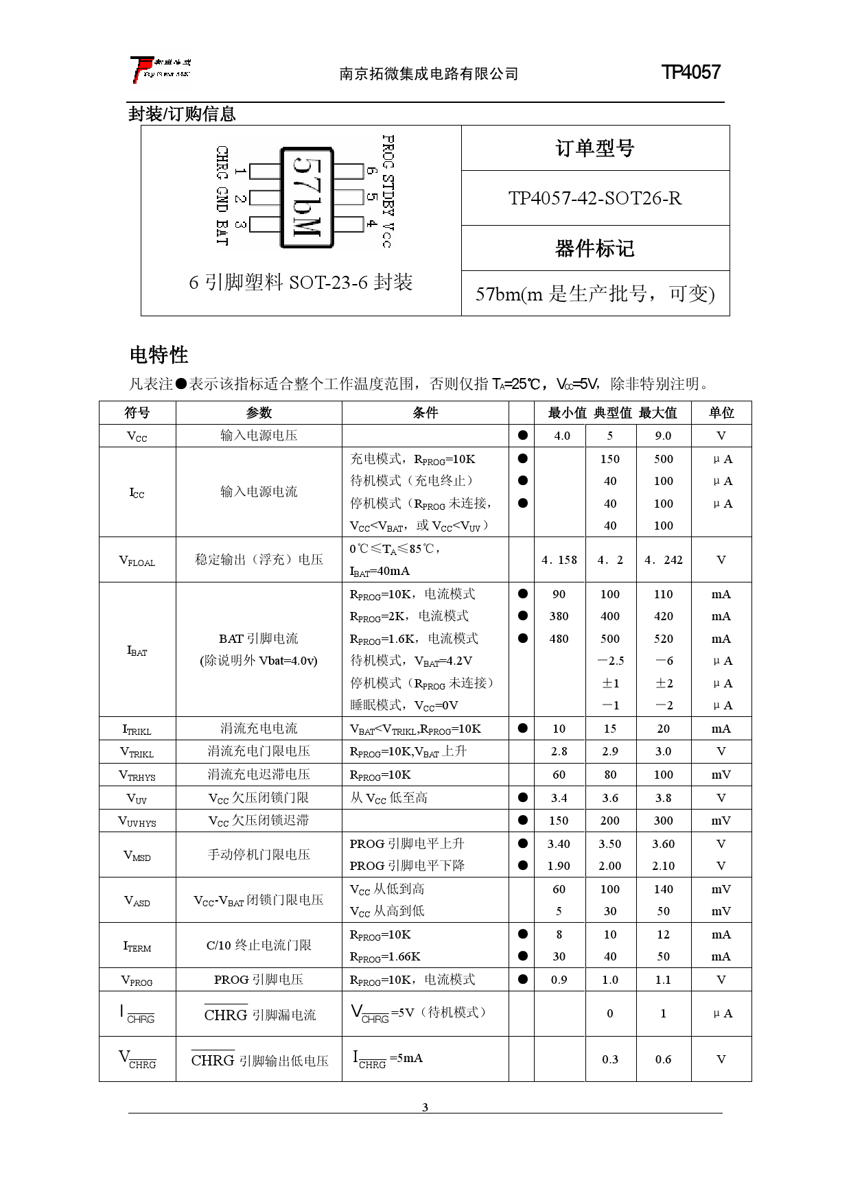 TP4057-42-SOT26-R_（TOPPOWER(南京拓微)）TP4057-42-SOT26-R中文资料_价格_PDF手册-立创电子商城