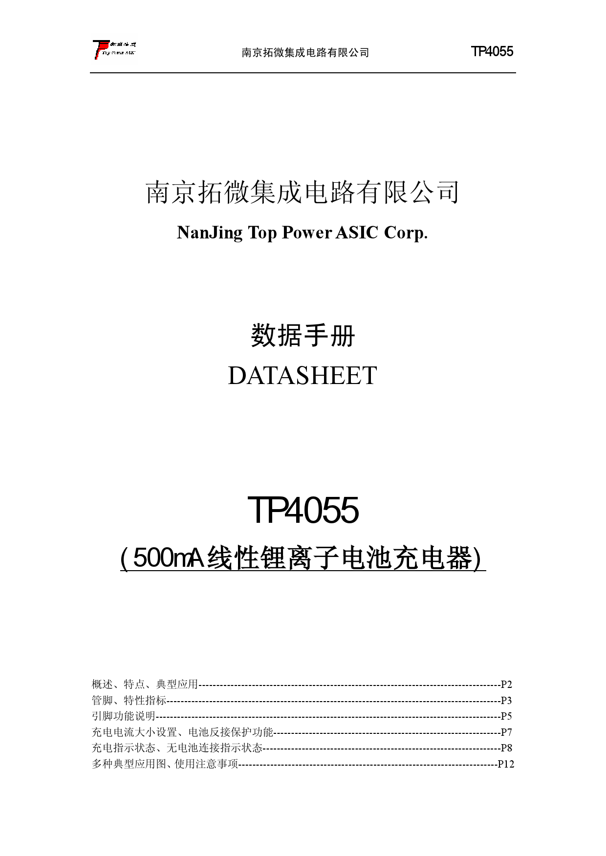 TP4055_（TOPPOWER(南京拓微)）TP4055中文资料_价格_PDF手册-立创电子商城