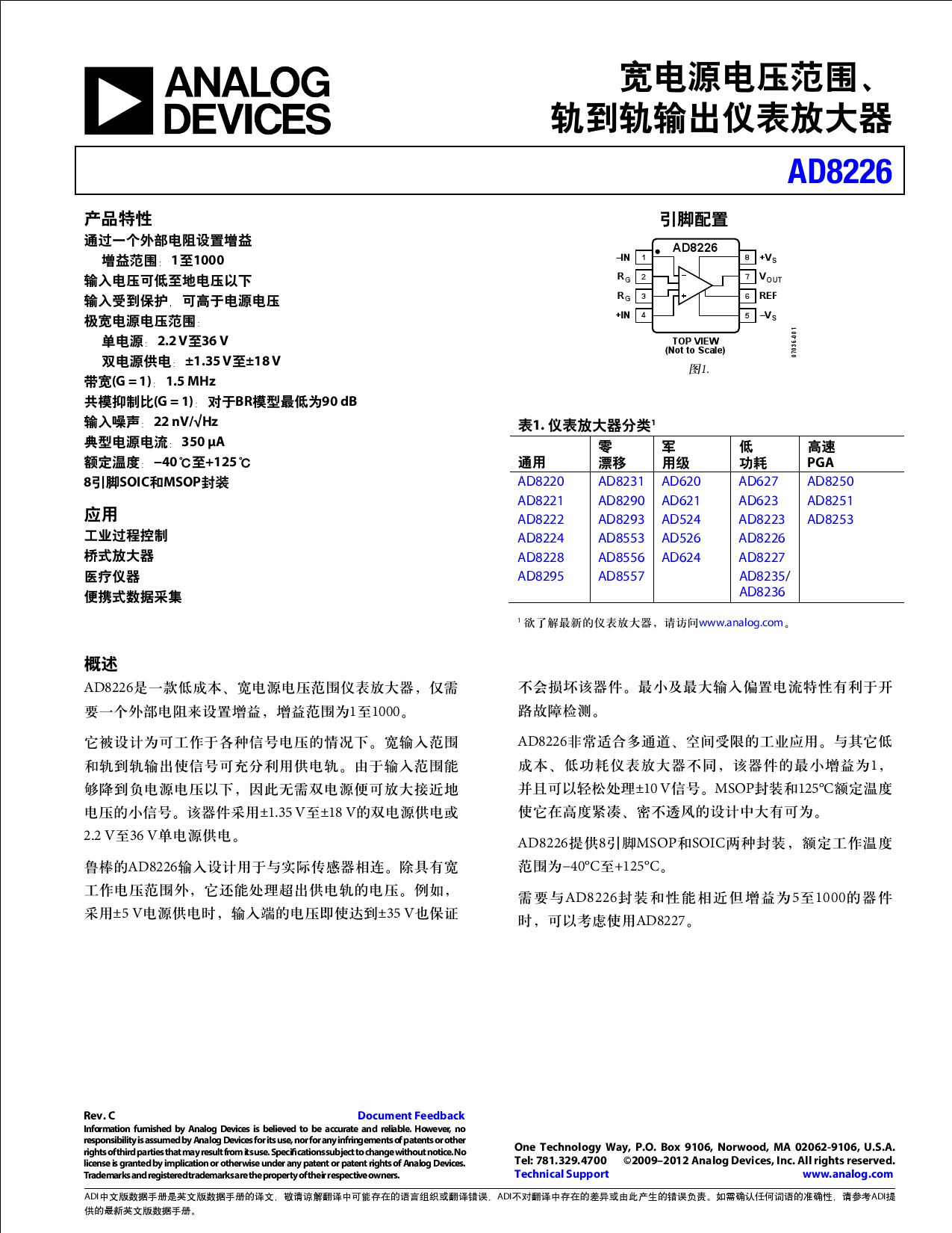 AD8226ARZ-R7_（ADI(亚德诺)/LINEAR(凌特)）AD8226ARZ-R7中文资料_价格_PDF手册-立创电子商城