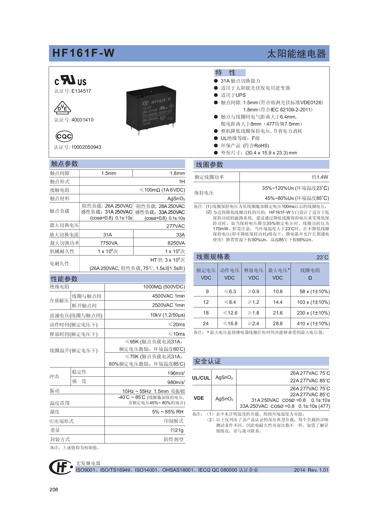 HF161F-W/12-HT_（HF(宏发)）HF161F-W/12-HT中文资料_价格_PDF手册-立创电子商城