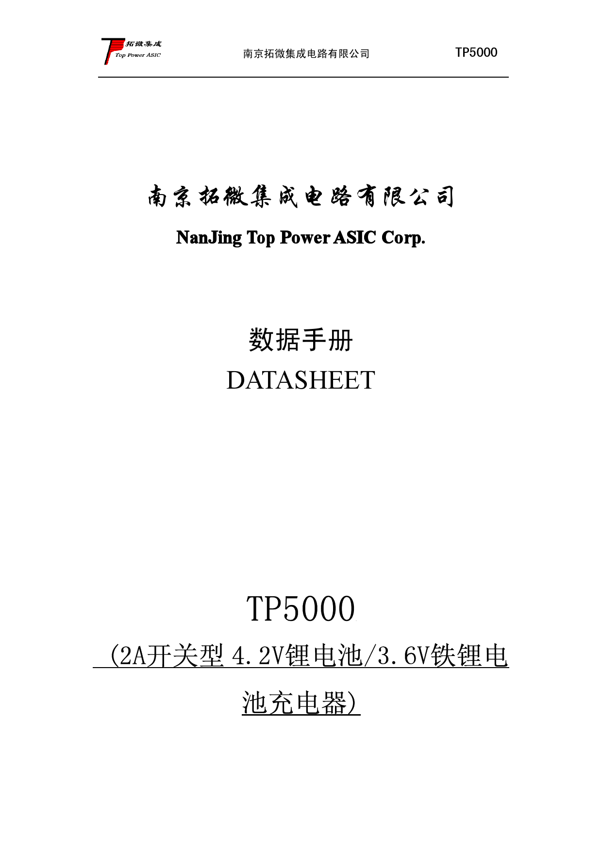 TP5000-QFN16_（TOPPOWER(南京拓微)）TP5000-QFN16中文资料_价格_PDF手册-立创电子商城