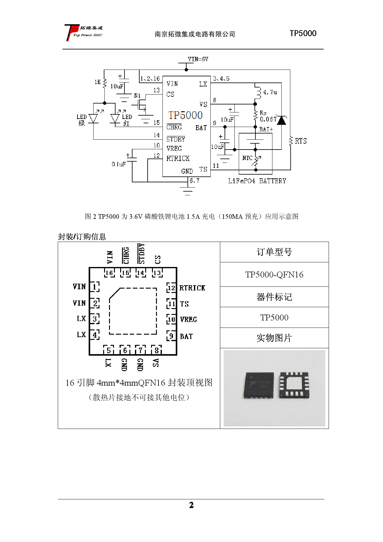 TP5000-QFN16_（TOPPOWER(南京拓微)）TP5000-QFN16中文资料_价格_PDF手册-立创电子商城