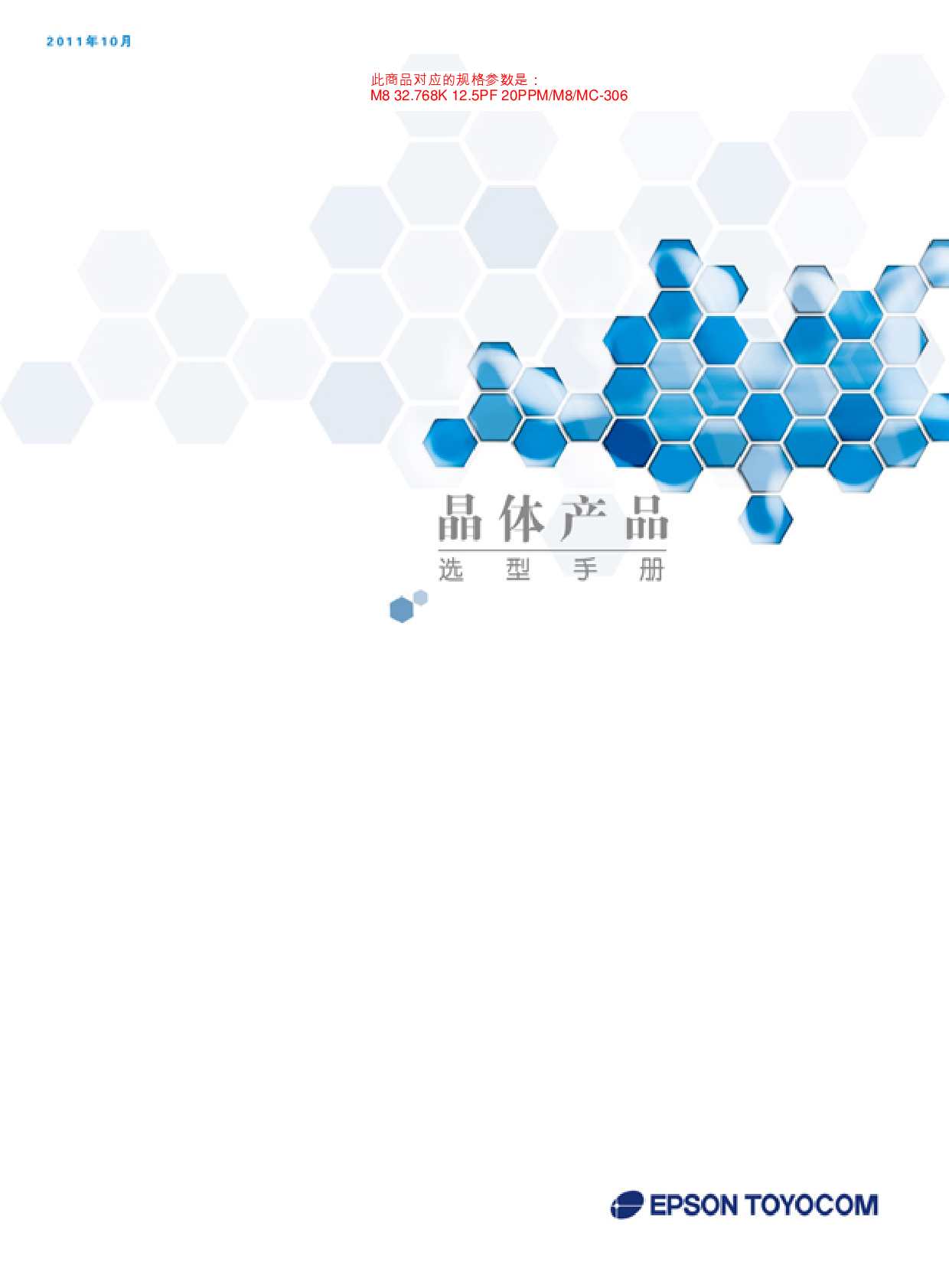 MC-306 32.768KHZ 12.5PF 20PPM_（EPSON(爱普生)）MC-306 32.768KHZ 12.5PF 20PPM ...