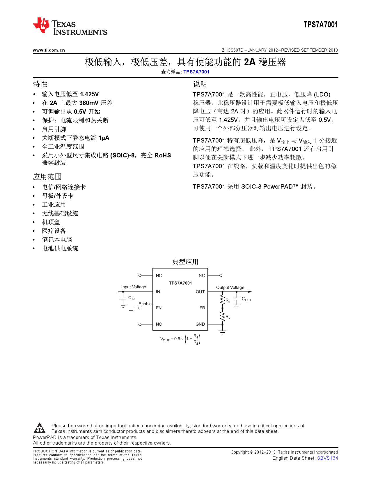 TPS7A7001DDAR_（TI(德州仪器)）TPS7A7001DDAR中文资料_价格_PDF手册-立创电子商城