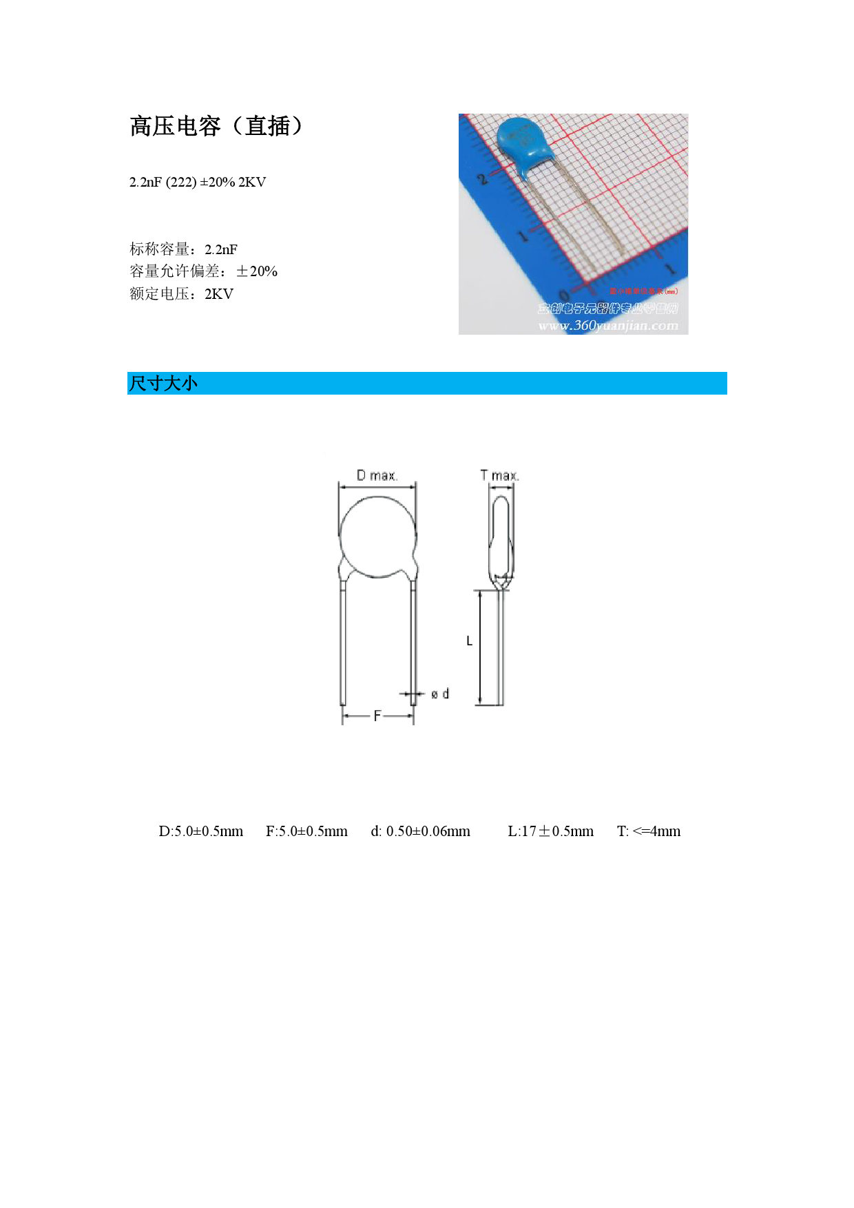 222（2200pF）2KV_（国产）222（2200pF）2KV中文资料_价格_PDF手册-立创电子商城