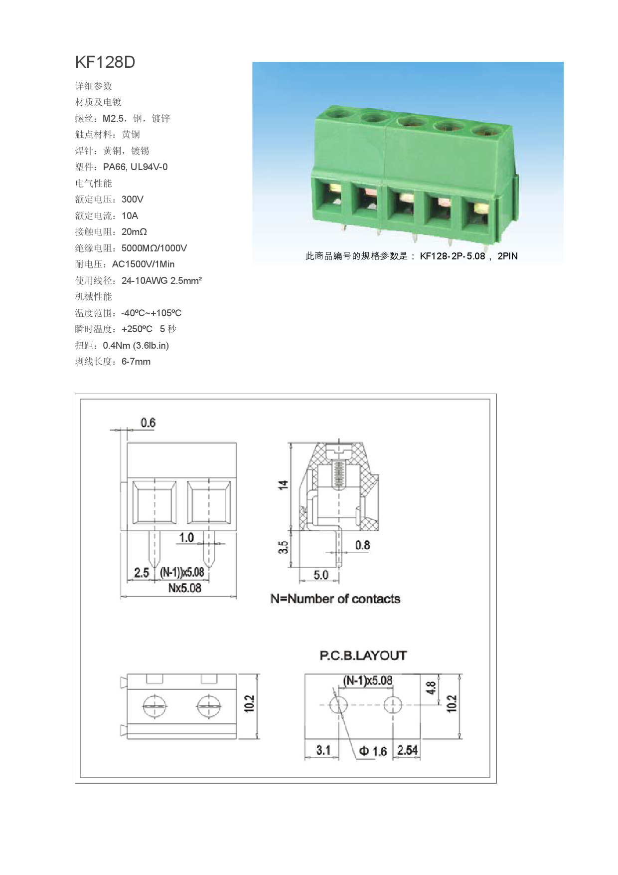 KF128-2P-5.08_（国产）KF128-2P-5.08中文资料_价格_PDF手册-立创电子商城