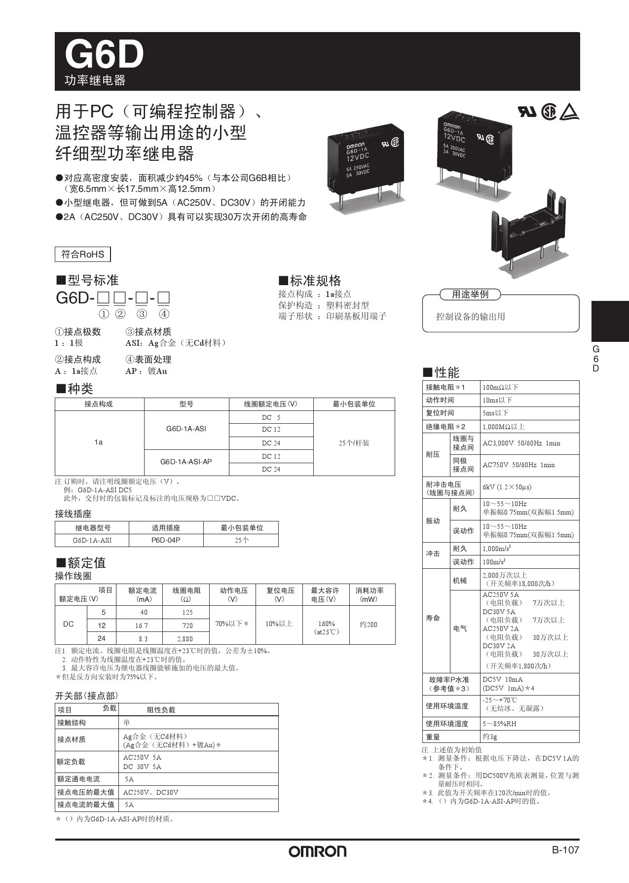 G6D-1A-ASI DC12_（OMRON(欧姆龙)）G6D-1A-ASI DC12中文资料_价格_PDF手册-立创电子商城