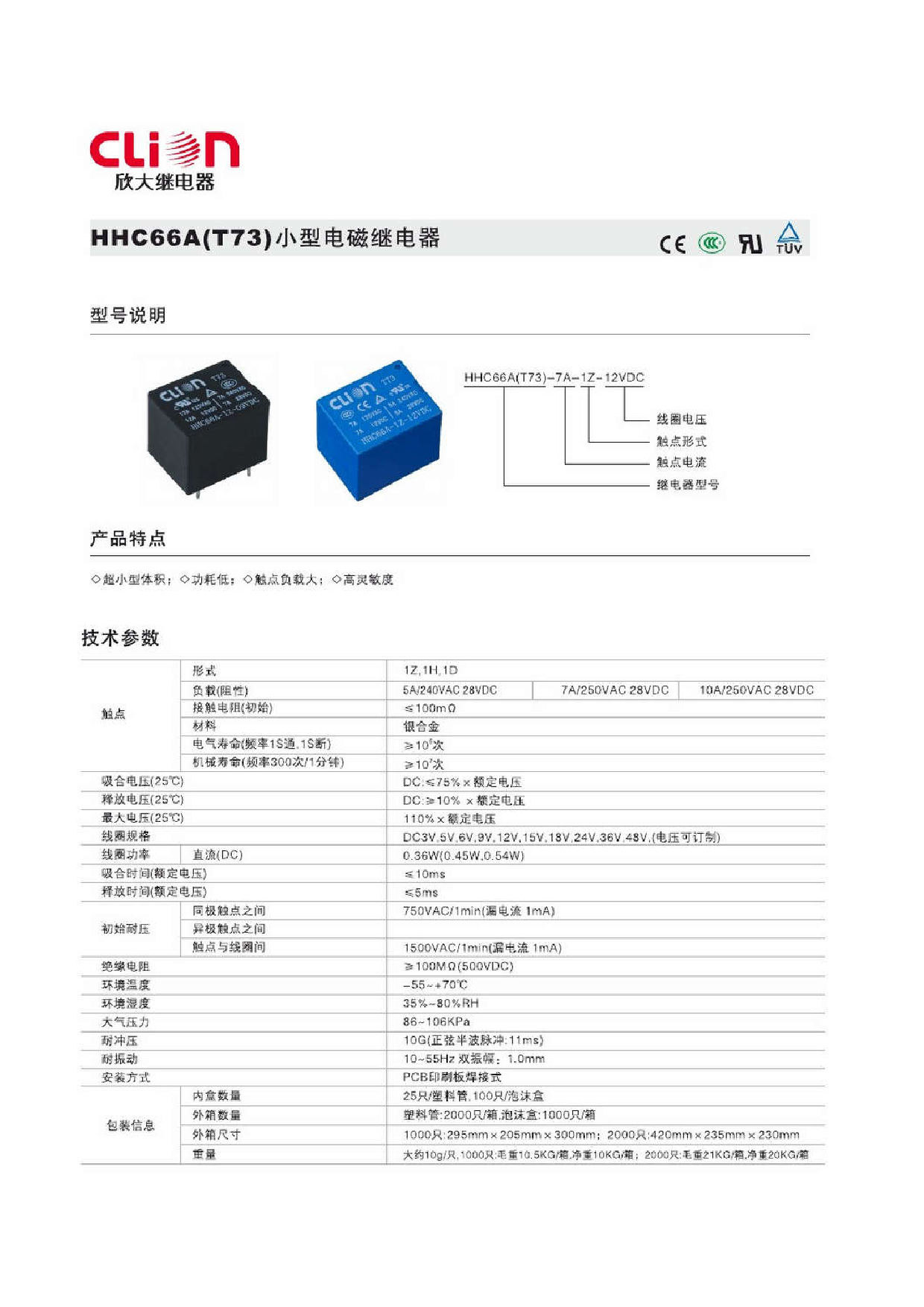 HHC66A-7A-1Z-12VDC_（台湾欣大）HHC66A-7A-1Z-12VDC中文资料_价格_PDF手册-立创电子商城