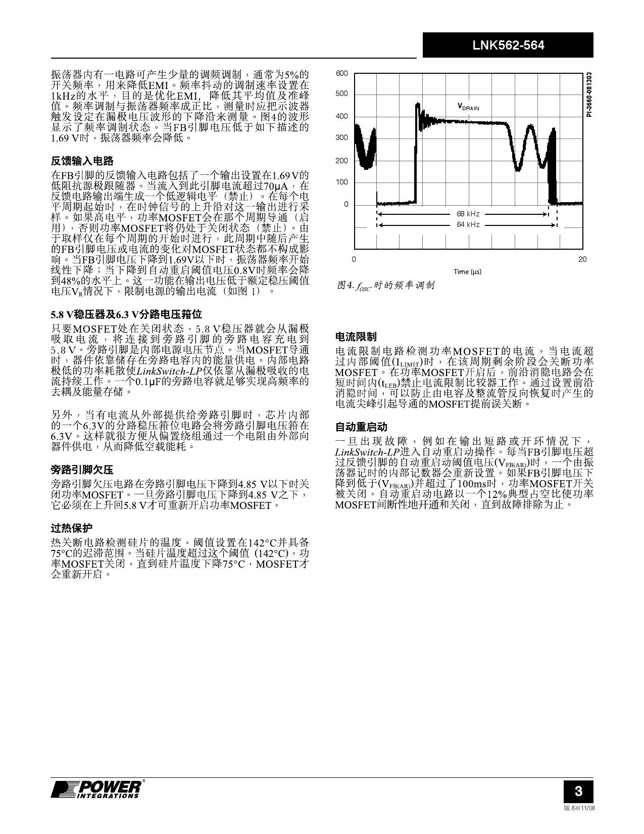 LNK564PN_（Power Integrations(帕沃英蒂格盛)）LNK564PN中文资料_价格_PDF手册-立创电子商城