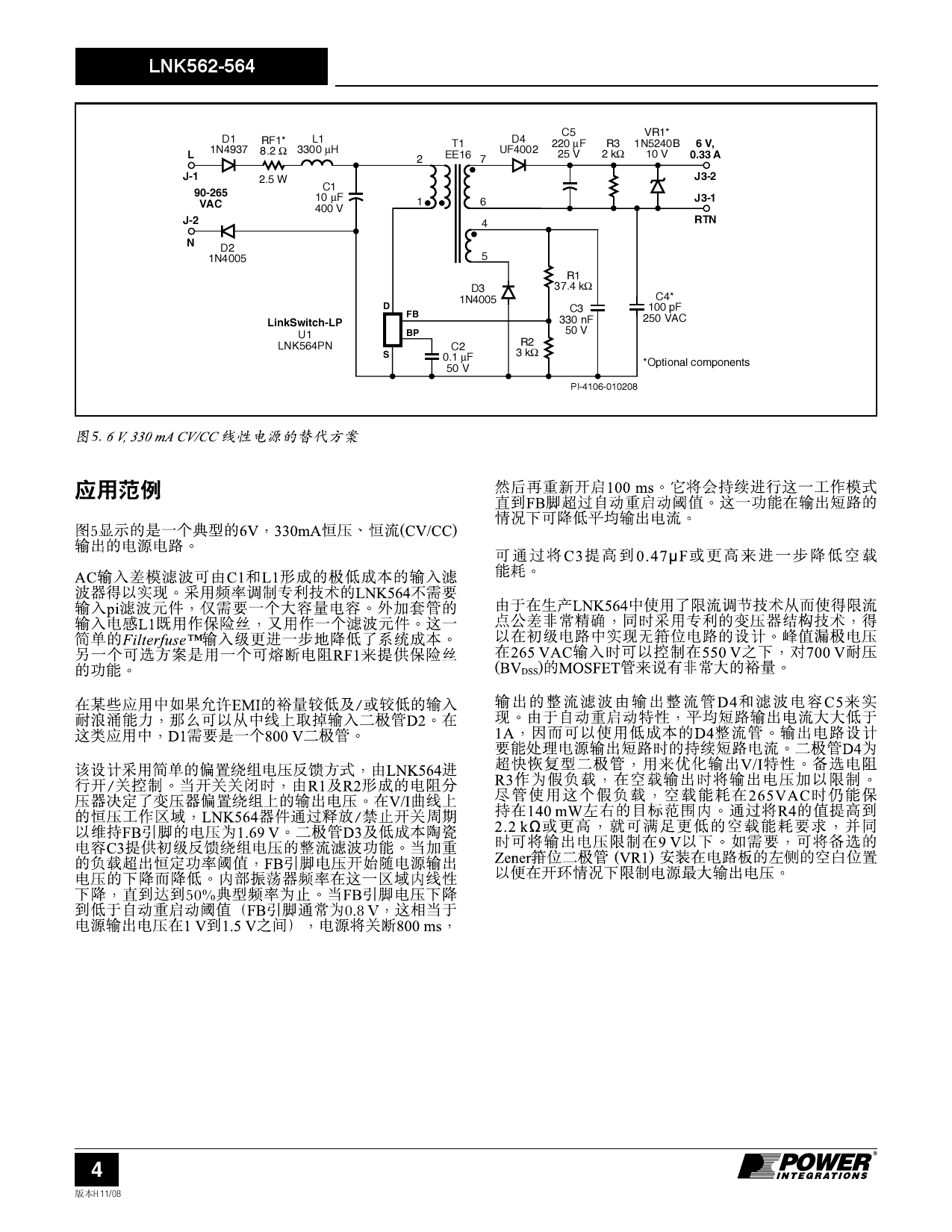 LNK564PN_（Power Integrations(帕沃英蒂格盛)）LNK564PN中文资料_价格_PDF手册-立创电子商城