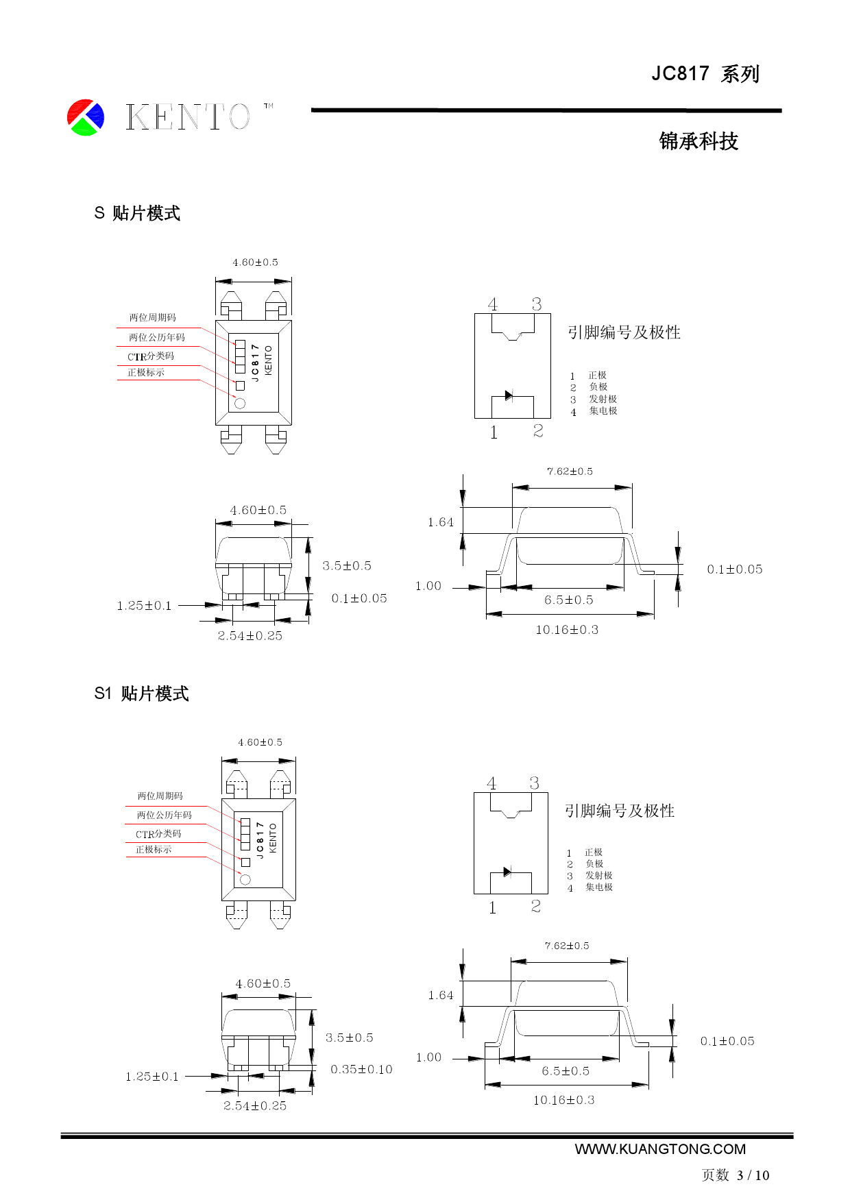 JC817S（C档）_（KENTO）JC817S（C档）中文资料_价格_PDF手册-立创电子商城