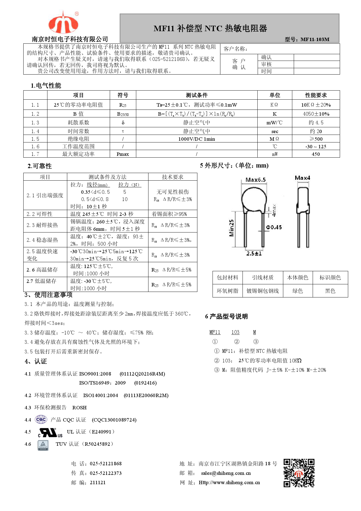 MF11 103M_（时恒）MF11 103M中文资料_价格_PDF手册-立创电子商城