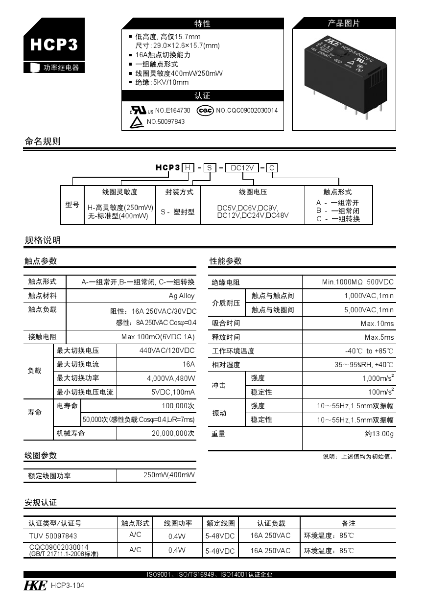 HCP3-S-DC5V-A_（HKE(汇港)）HCP3-S-DC5V-A中文资料_价格_PDF手册-立创电子商城