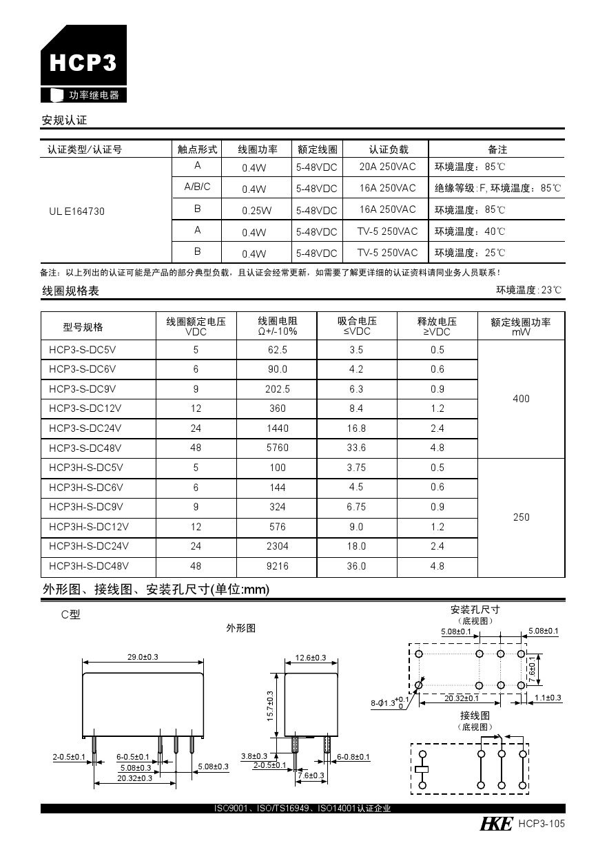 HCP3-S-DC5V-A_（HKE(汇港)）HCP3-S-DC5V-A中文资料_价格_PDF手册-立创电子商城