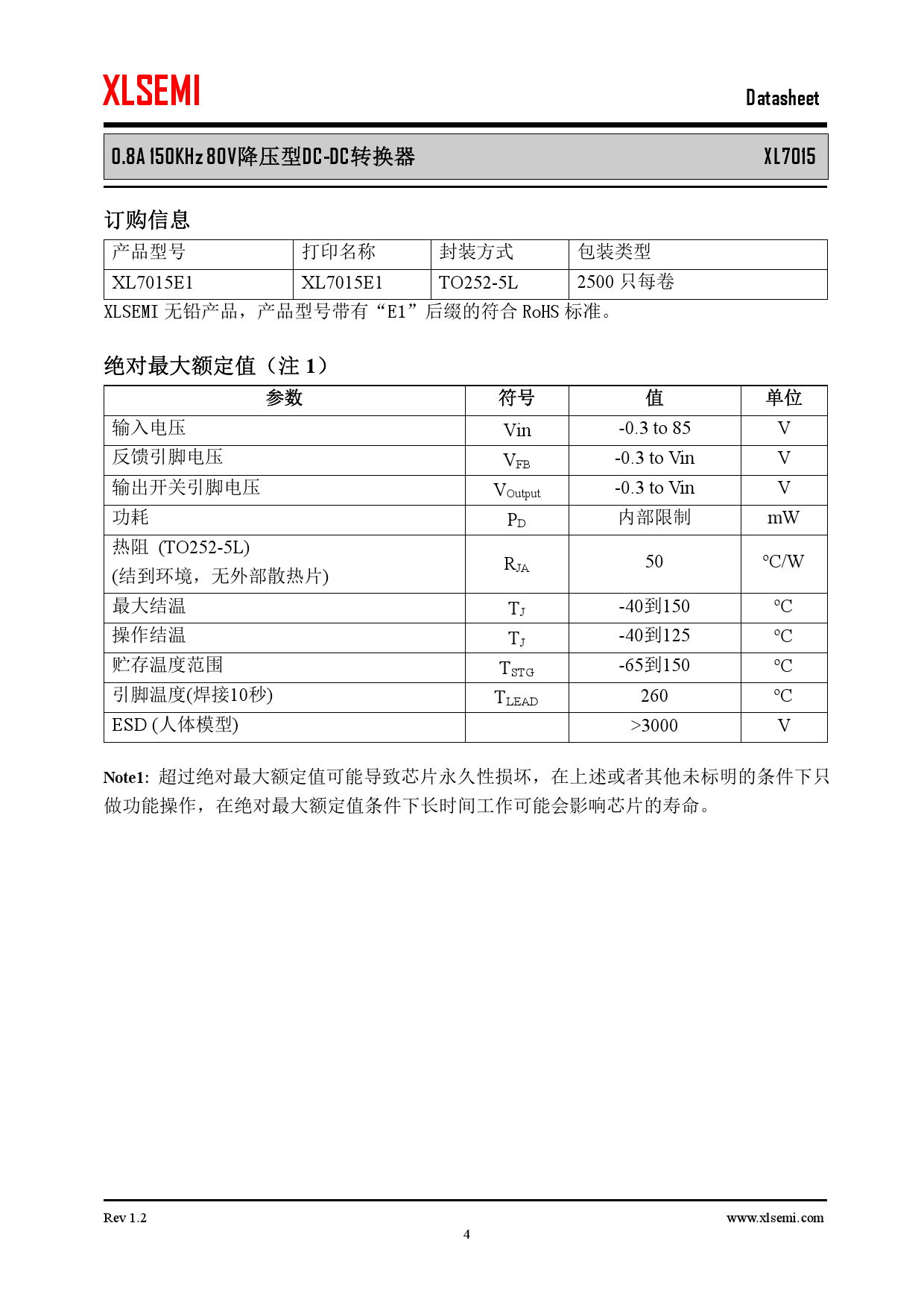 XL7015E1_（XLSEMI(芯龙)）XL7015E1中文资料_价格_PDF手册-立创电子商城