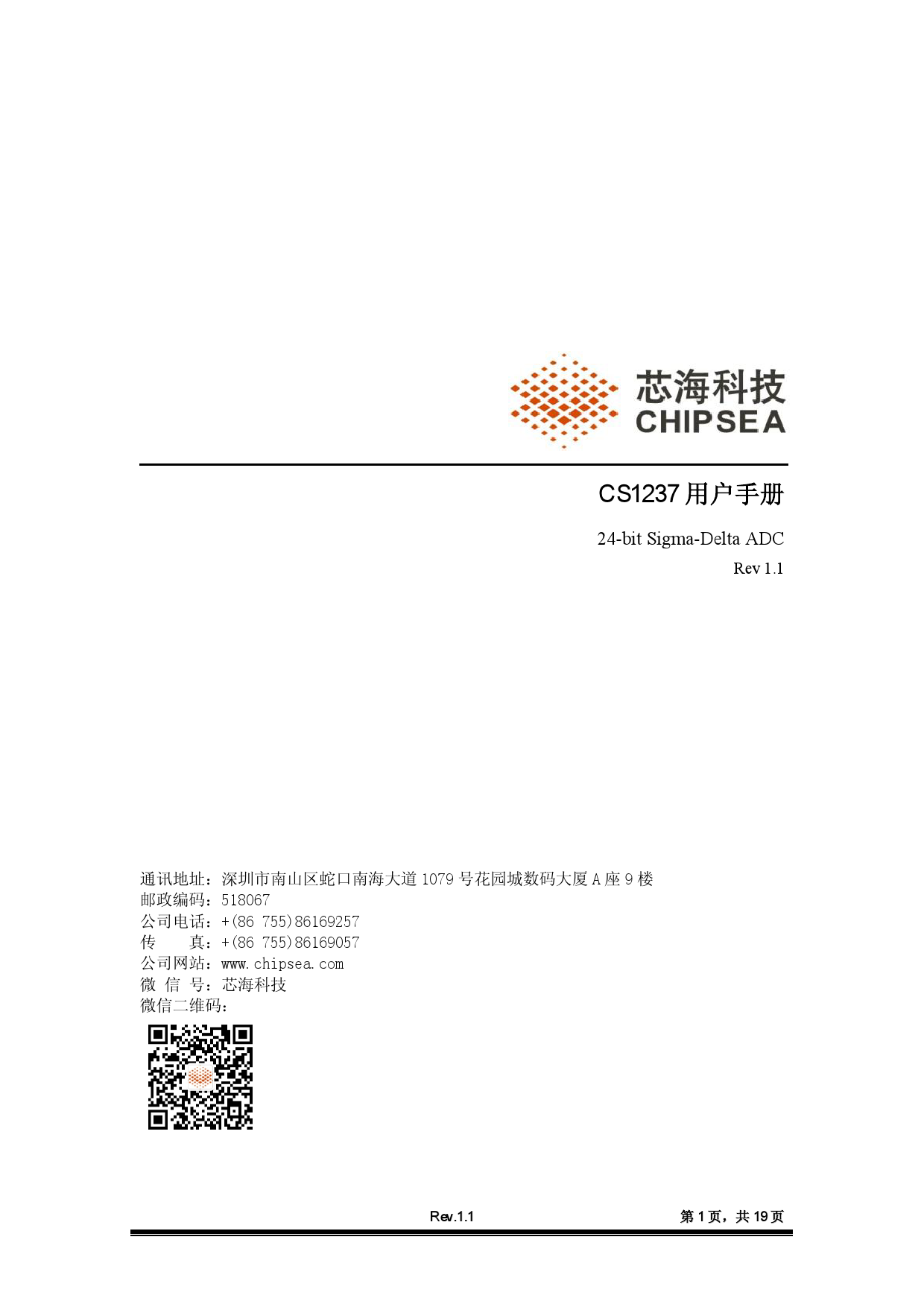CS1237-SO_（CHIPSEA(芯海科技)）CS1237-SO中文资料_价格_PDF手册-立创电子商城