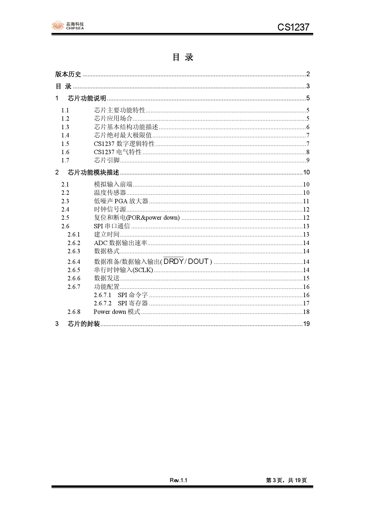 CS1237-SO_（CHIPSEA(芯海科技)）CS1237-SO中文资料_价格_PDF手册-立创电子商城