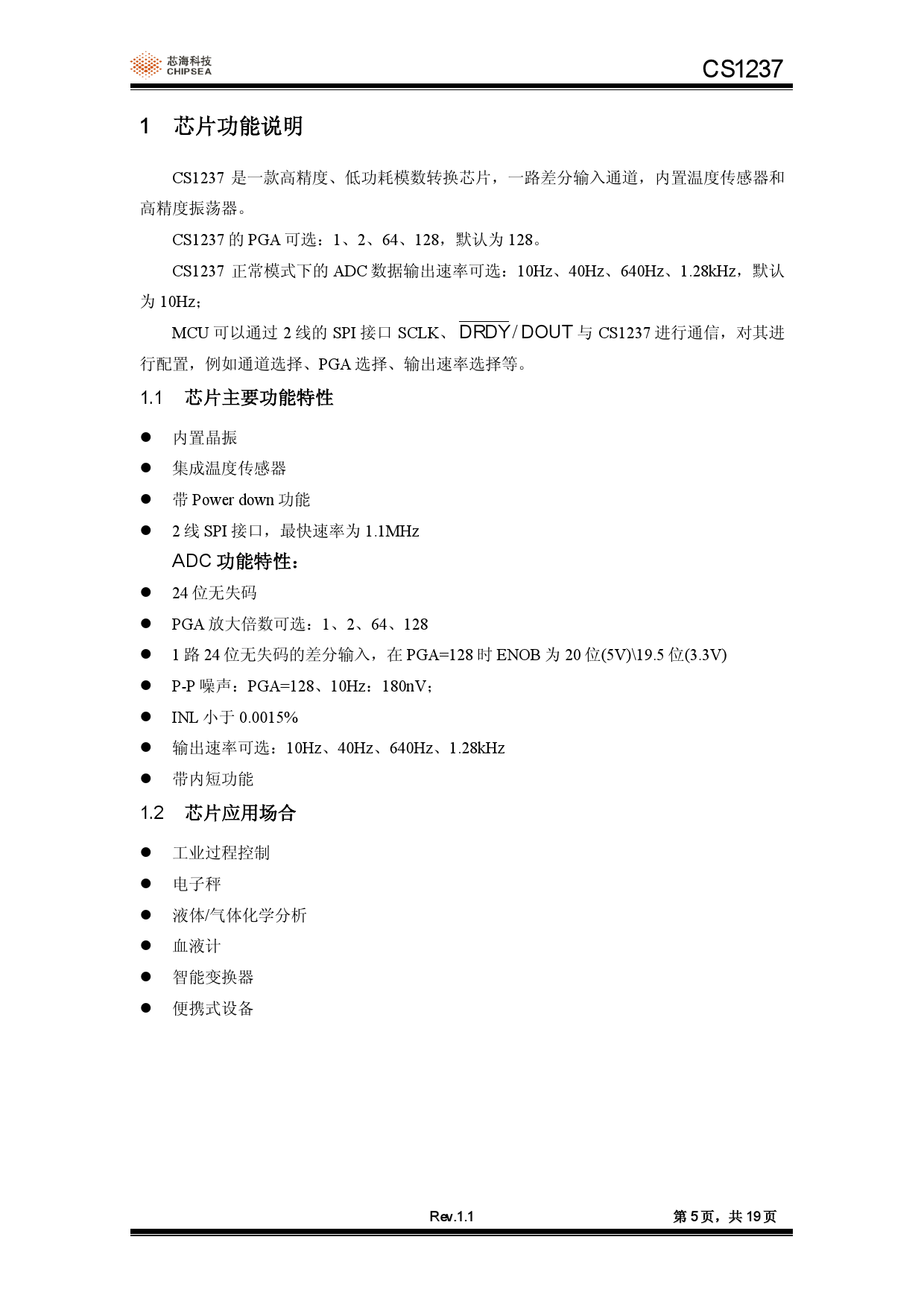 CS1237-SO_（CHIPSEA(芯海科技)）CS1237-SO中文资料_价格_PDF手册-立创电子商城