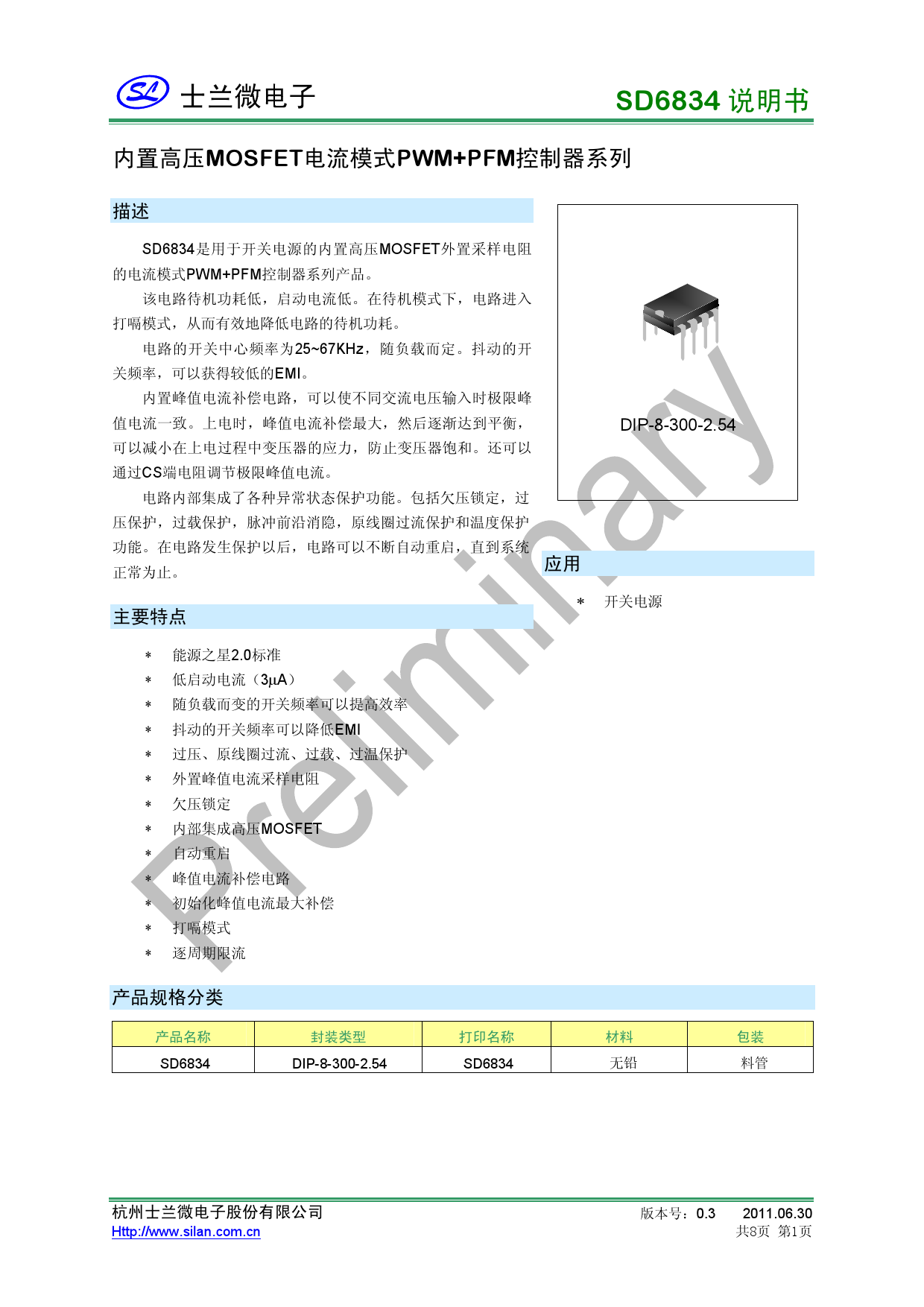 SD6834_（SILAN(士兰微)）SD6834中文资料_价格_PDF手册-立创电子商城