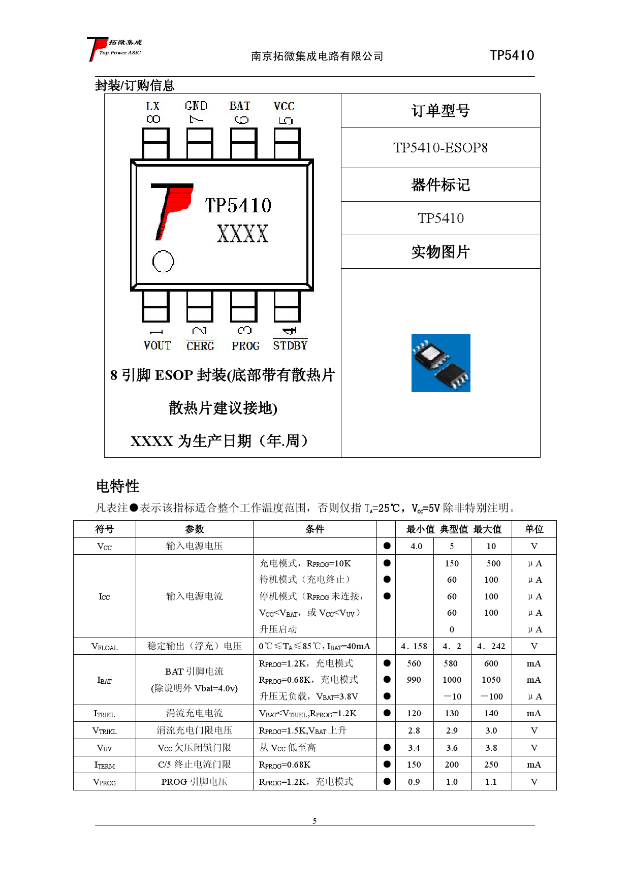 TP5410_（TOPPOWER(南京拓微)）TP5410中文资料_价格_PDF手册-立创电子商城