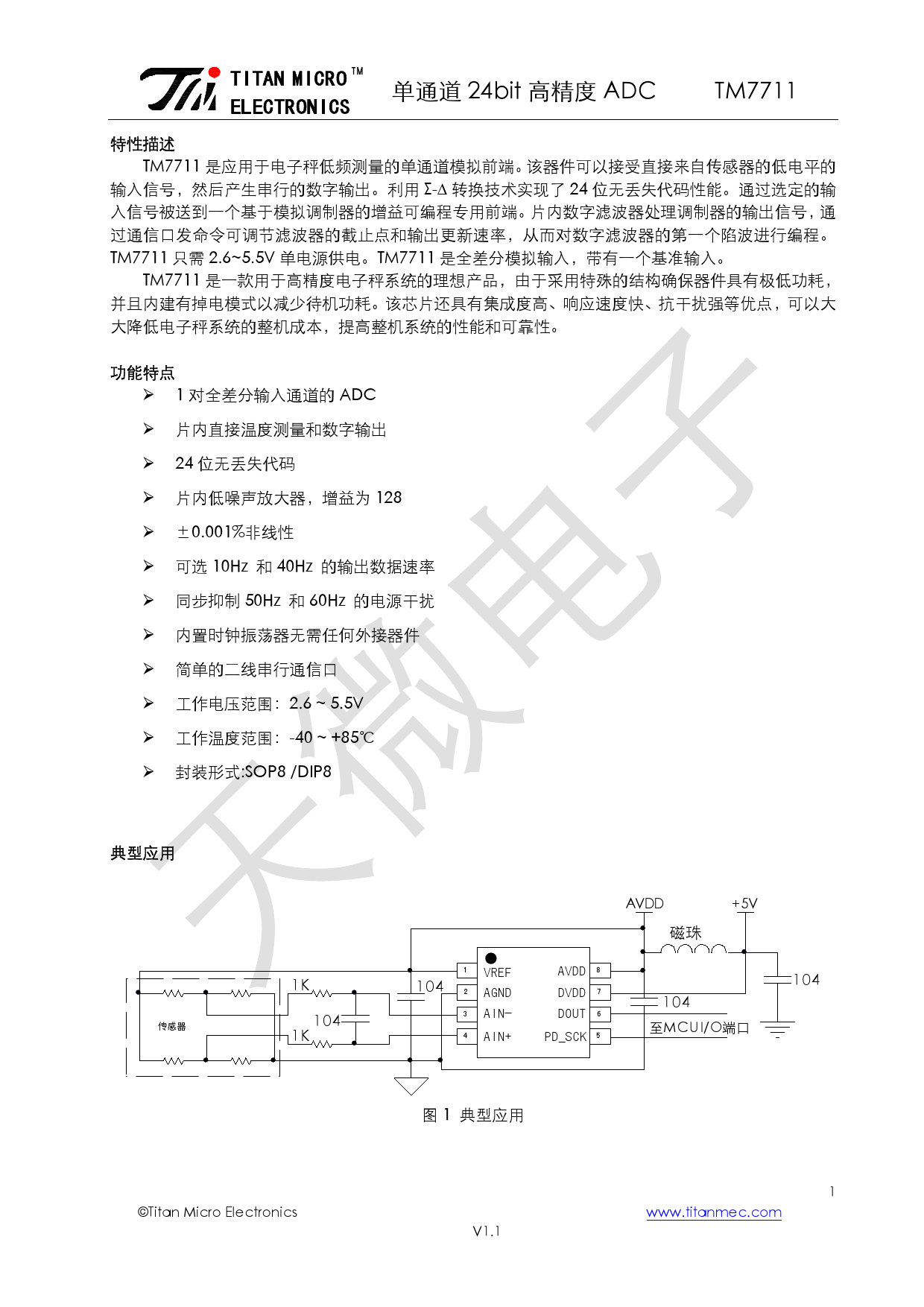 TM7711_（TM(天微)）TM7711中文资料_价格_PDF手册-立创电子商城