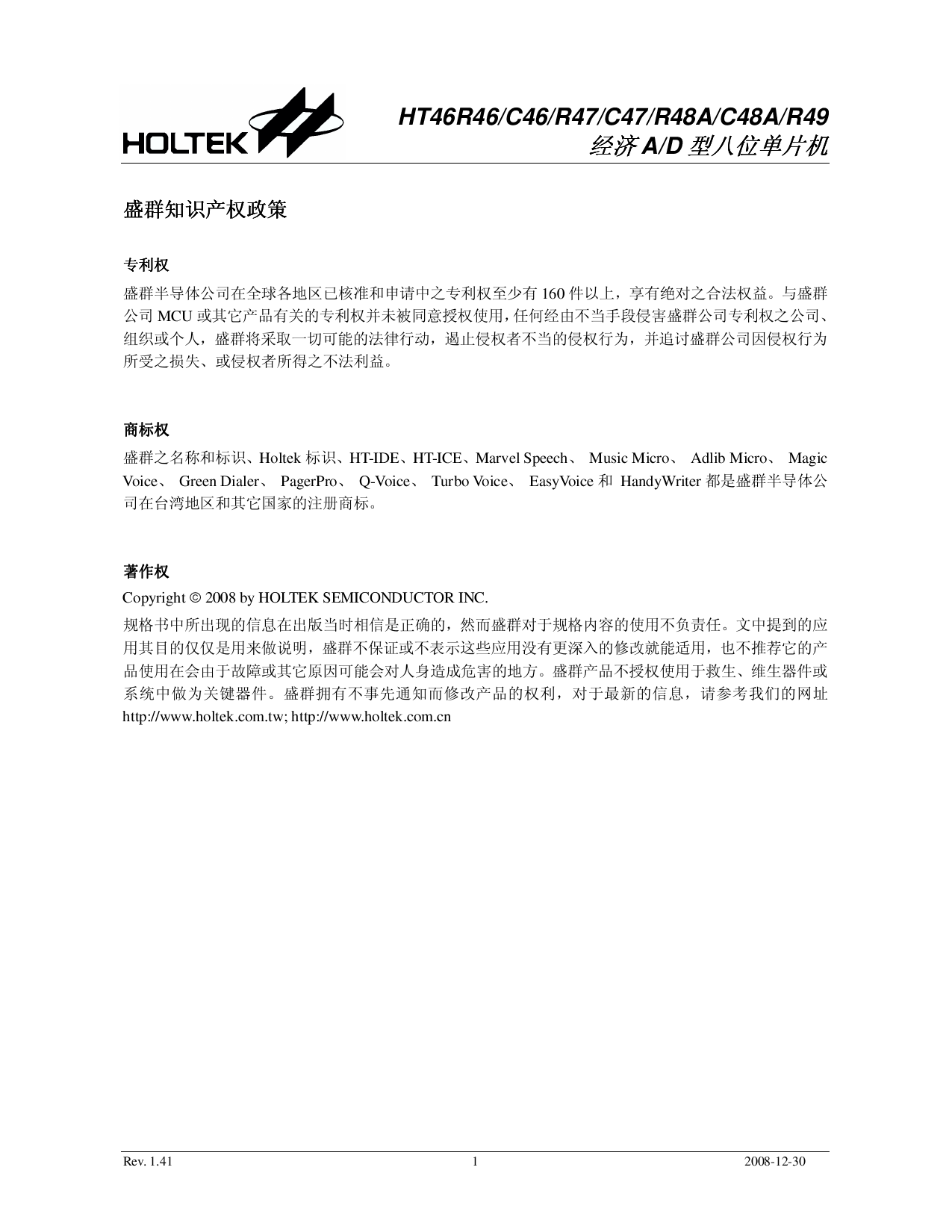 HT46R47_（HOLTEK(台湾合泰/盛群)）HT46R47中文资料_价格_PDF手册-立创电子商城