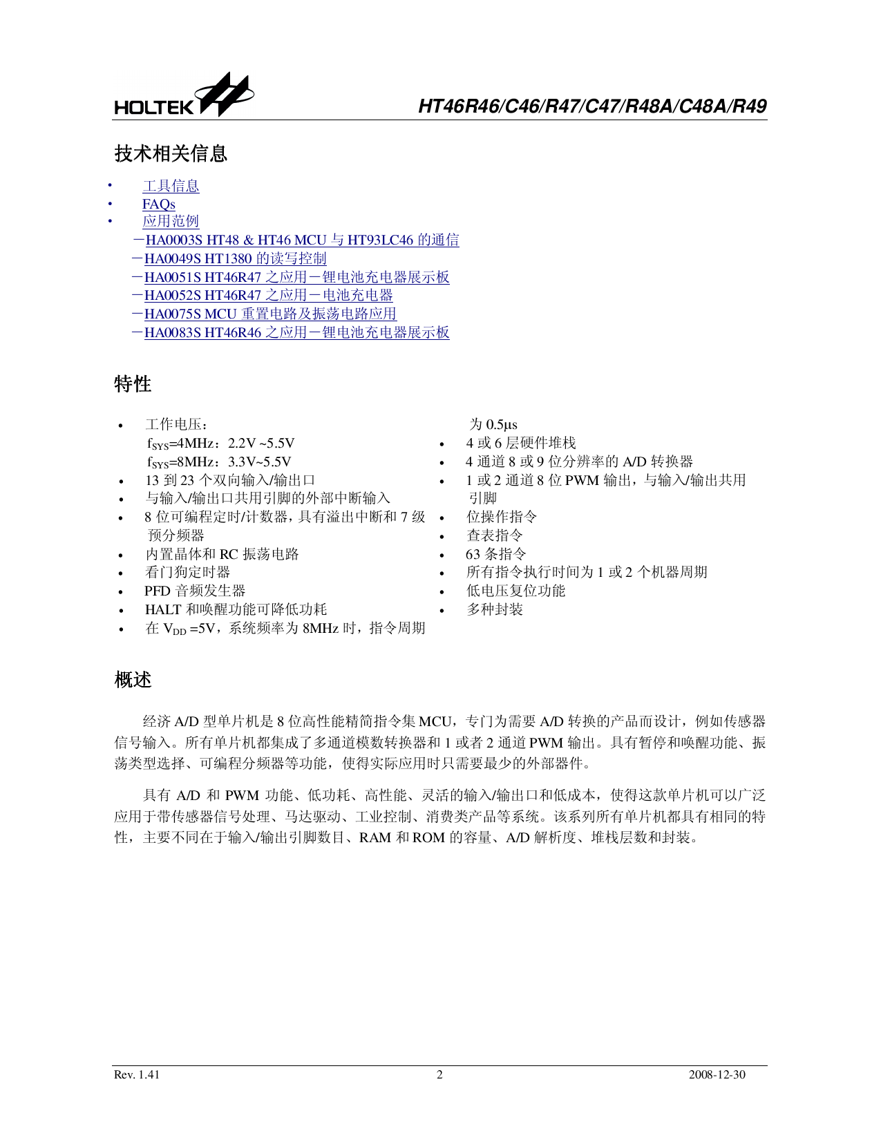 HT46R47_（HOLTEK(台湾合泰/盛群)）HT46R47中文资料_价格_PDF手册-立创电子商城