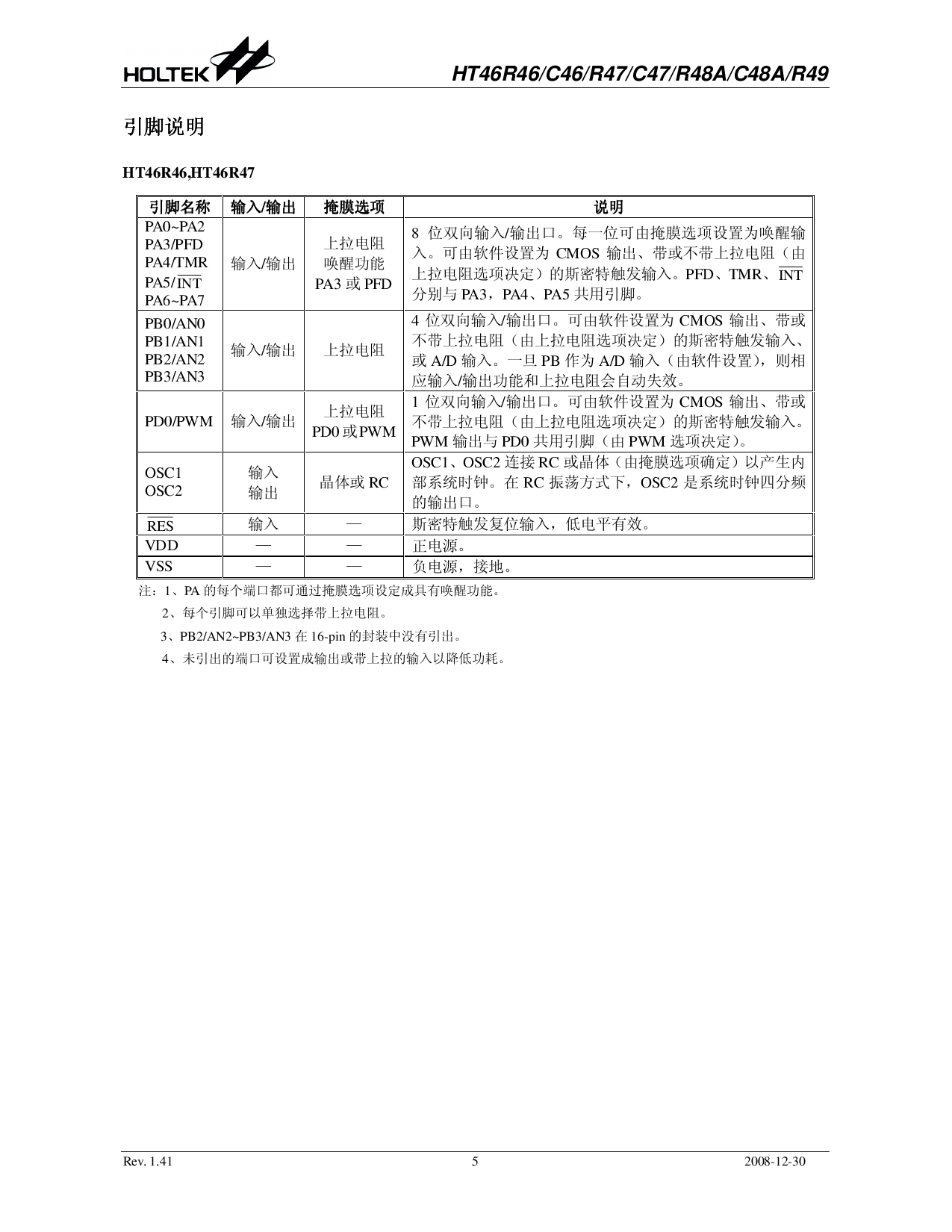 HT46R47_（HOLTEK(台湾合泰/盛群)）HT46R47中文资料_价格_PDF手册-立创电子商城