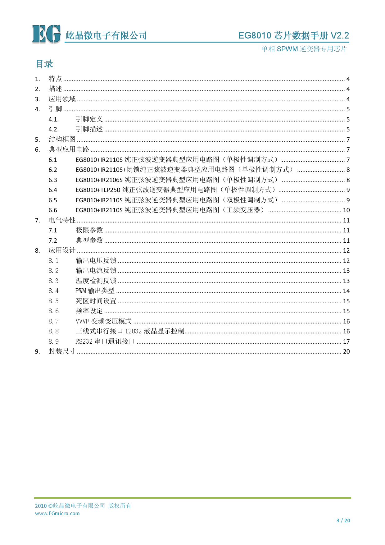 EG8010_（EG(屹晶微)）EG8010中文资料_价格_PDF手册-立创电子商城
