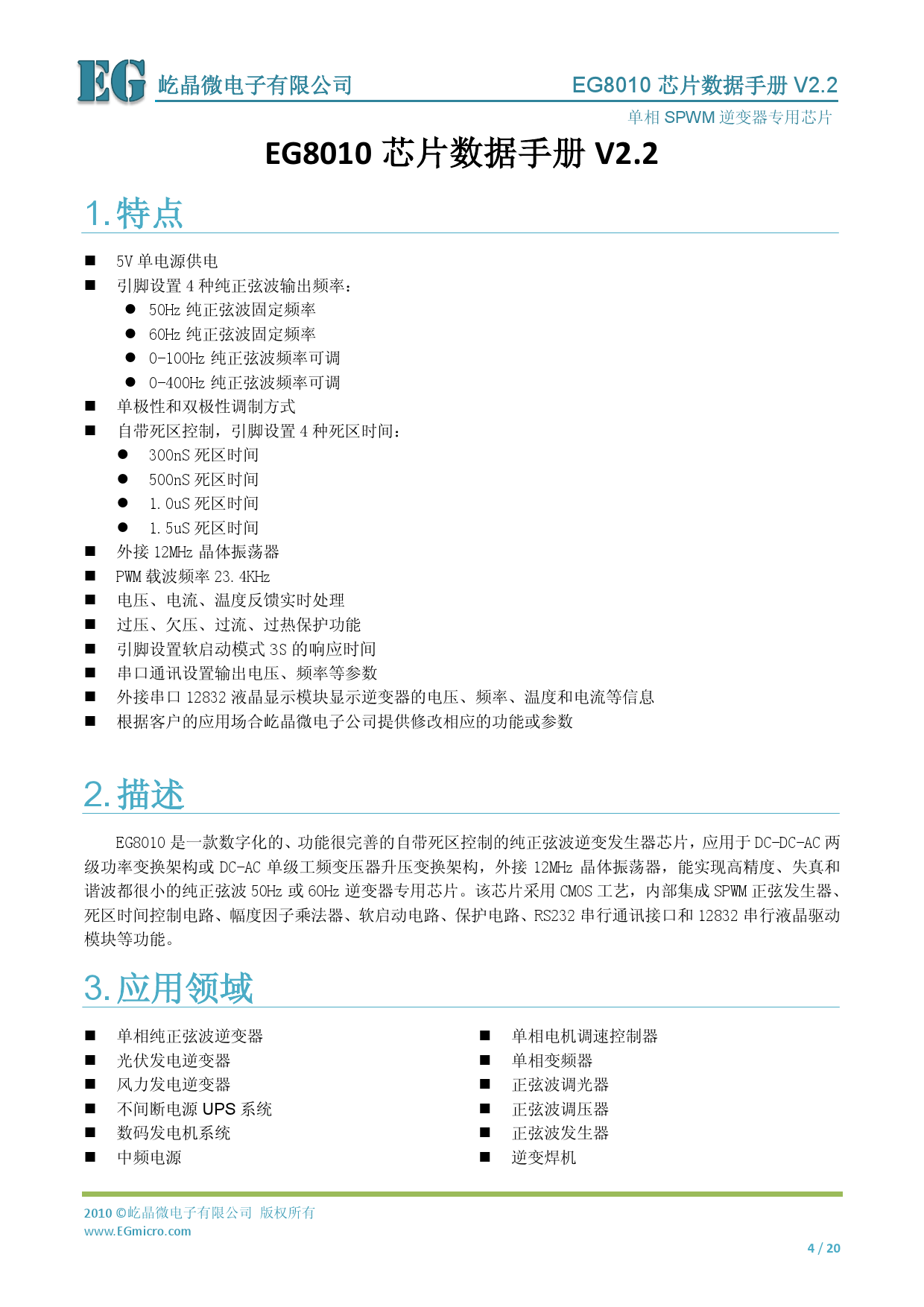 EG8010_（EG(屹晶微)）EG8010中文资料_价格_PDF手册-立创电子商城