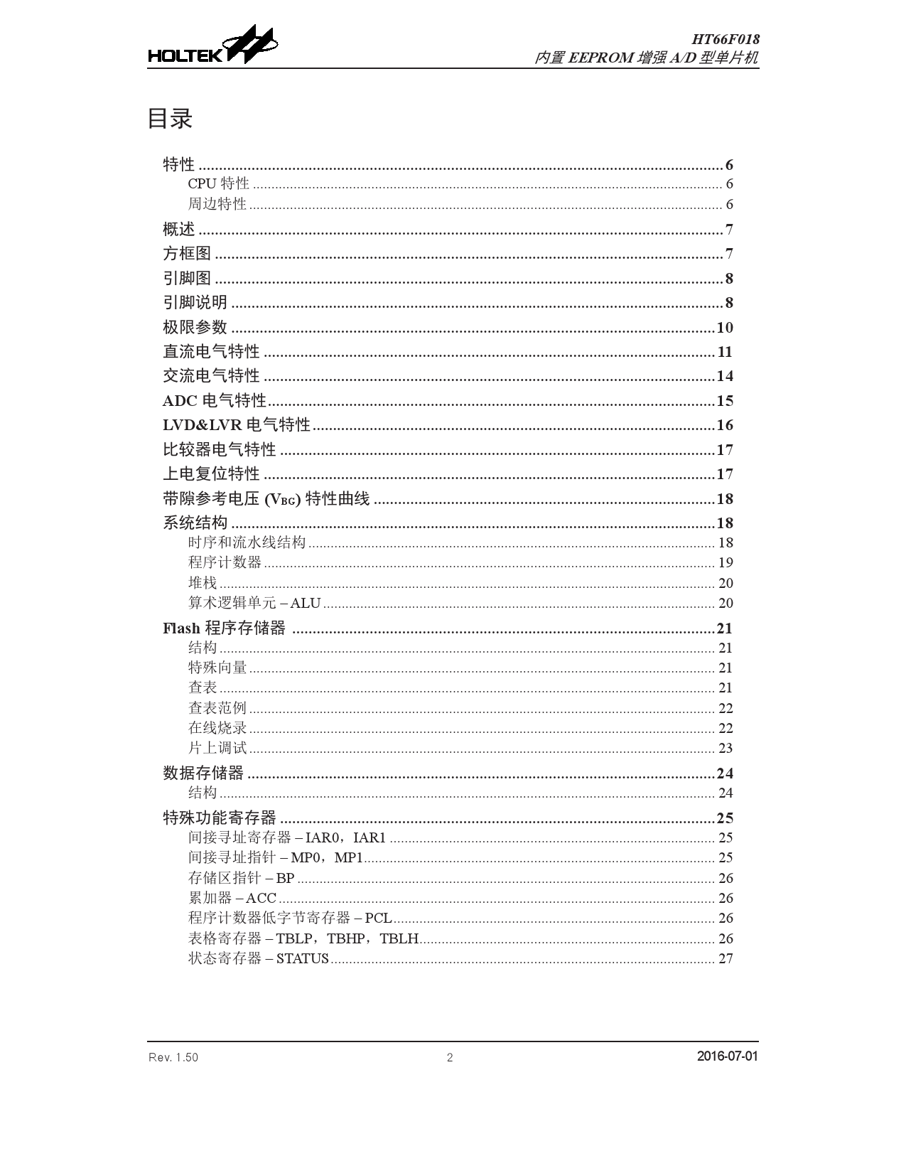 HT66F018_（HOLTEK(合泰/盛群)）HT66F018中文资料_价格_PDF手册-立创电子商城