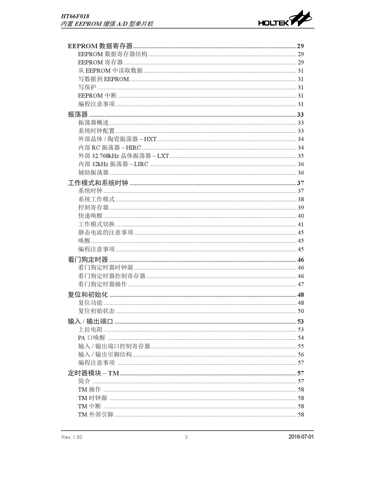 HT66F018_（HOLTEK(台湾合泰/盛群)）HT66F018中文资料_价格_PDF手册-立创电子商城