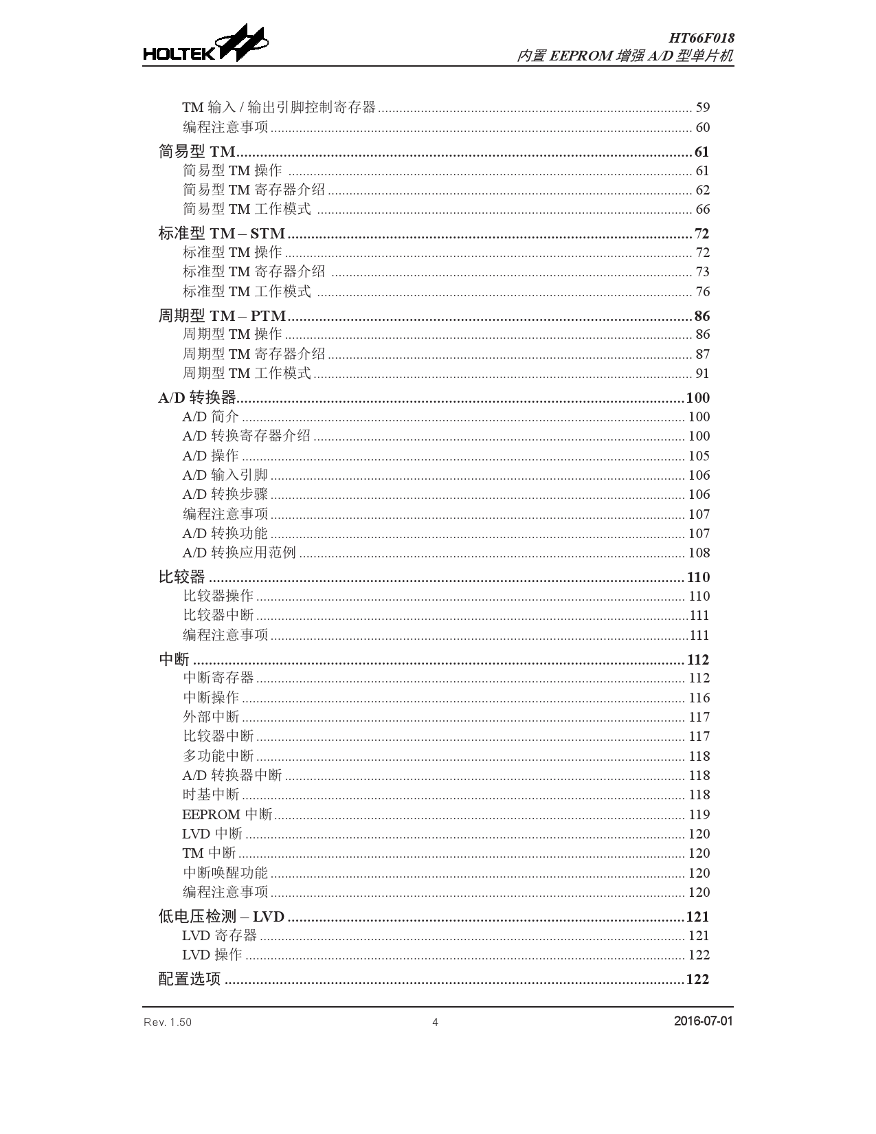 HT66F018_（HOLTEK(台湾合泰/盛群)）HT66F018中文资料_价格_PDF手册-立创电子商城