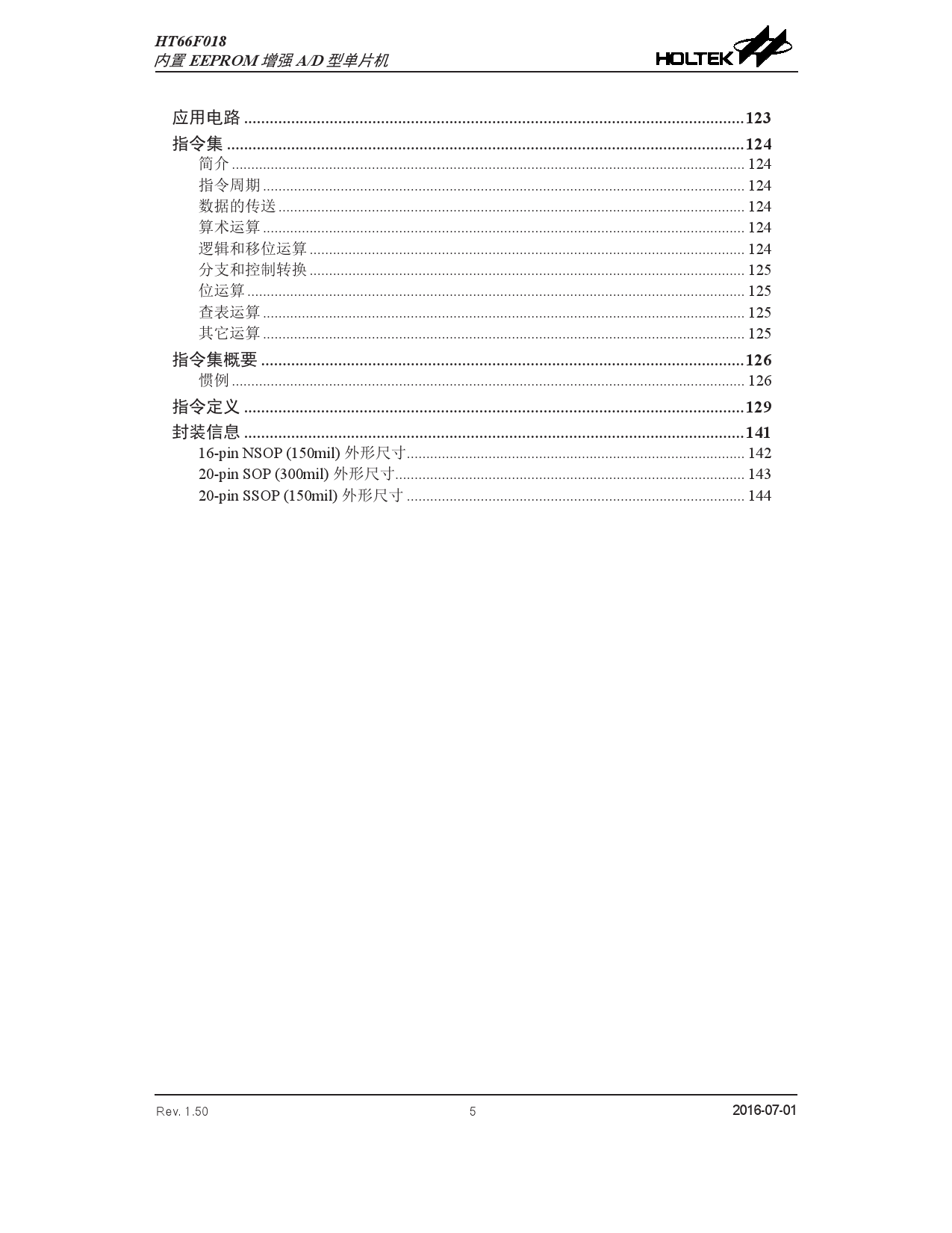 HT66F018_（HOLTEK(台湾合泰/盛群)）HT66F018中文资料_价格_PDF手册-立创电子商城