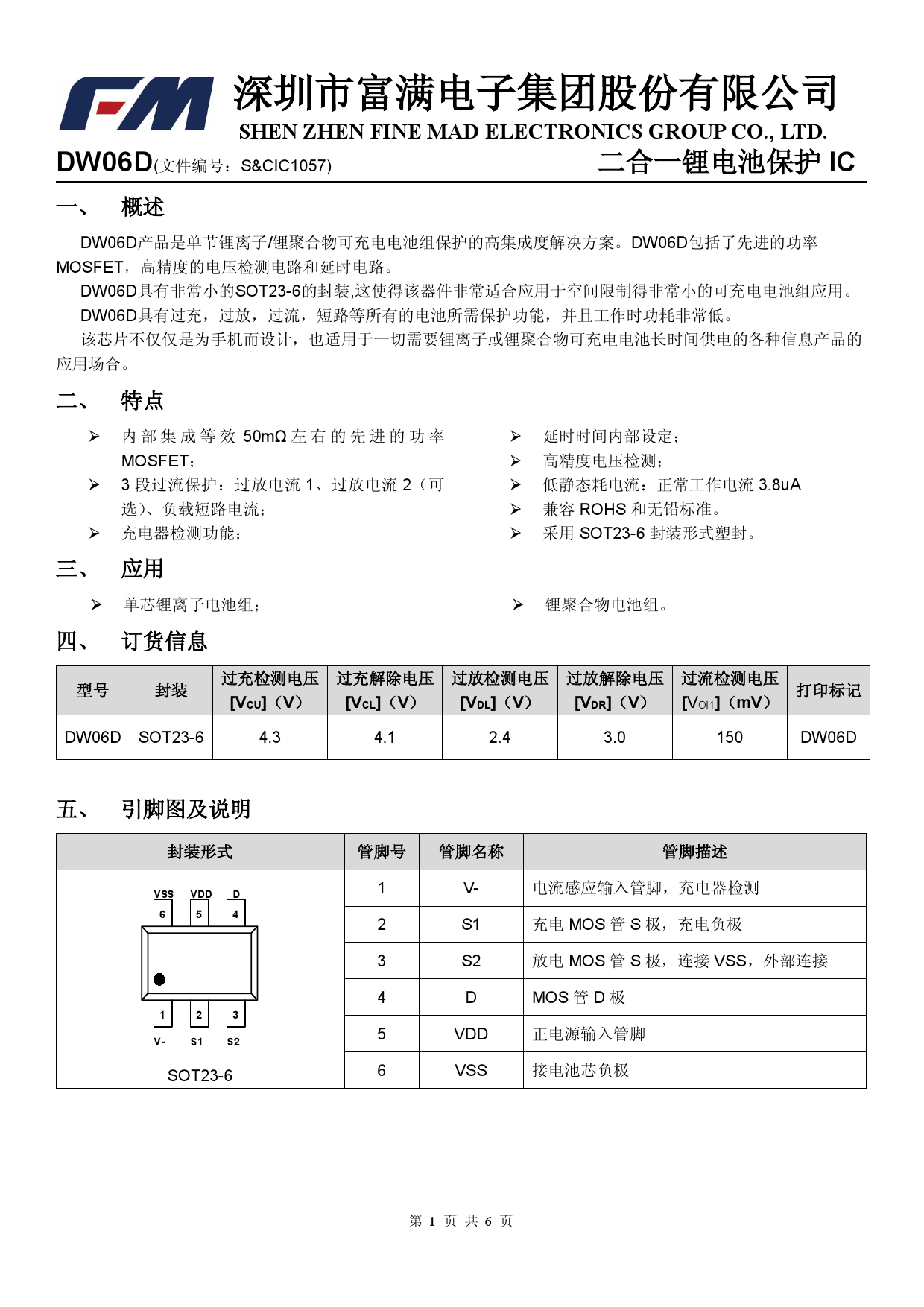 DW06D_（FM(富满)）DW06D中文资料_价格_PDF手册-立创电子商城