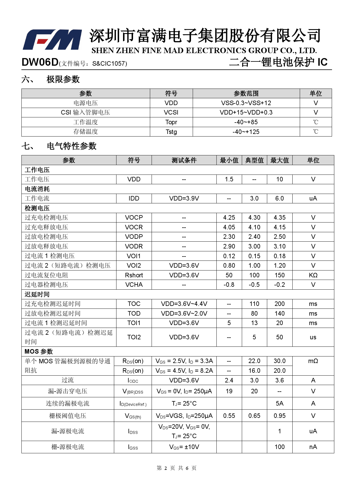DW06D_（FM(富满)）DW06D中文资料_价格_PDF手册-立创电子商城