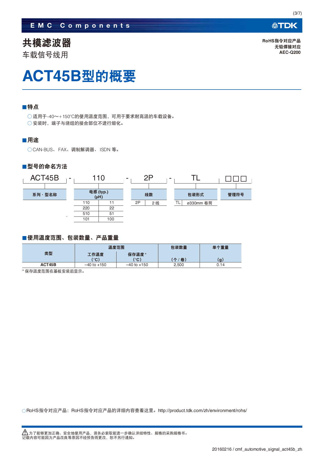 ACT45B-510-2P-TL003_（TDK）ACT45B-510-2P-TL003中文资料_价格_PDF手册-立创电子商城