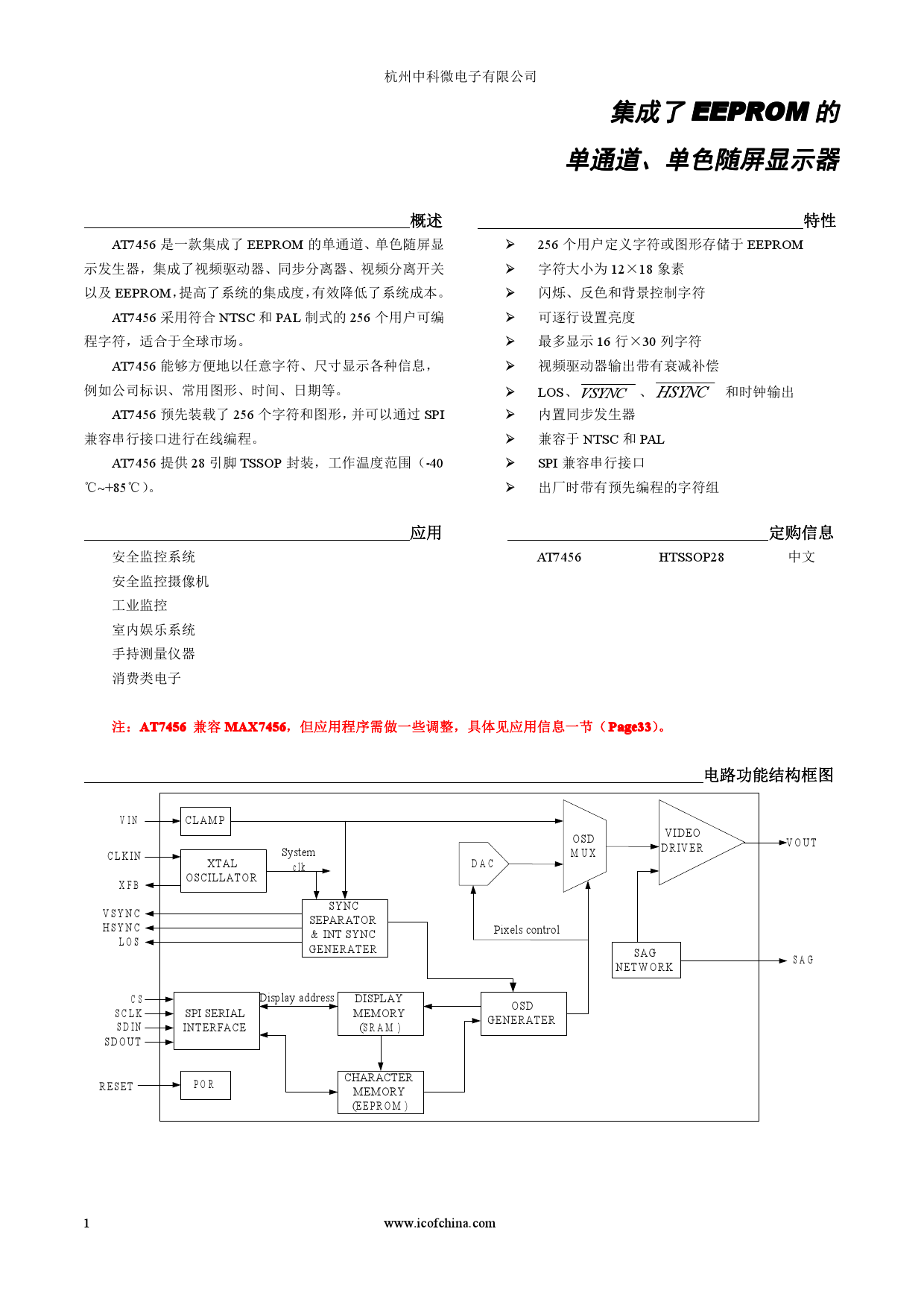 AT7456_（杭州中科微）AT7456中文资料_价格_PDF手册-立创电子商城