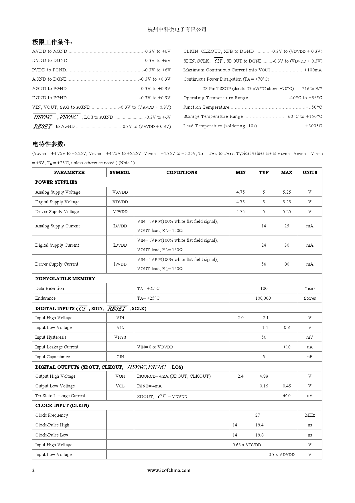AT7456_（杭州中科微）AT7456中文资料_价格_PDF手册-立创电子商城
