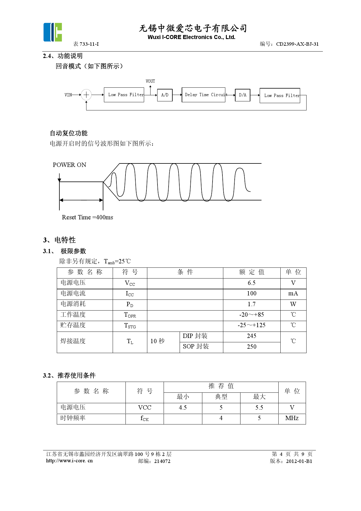 CD2399_（I-CORE(中微爱芯)）CD2399中文资料_价格_PDF手册-立创电子商城