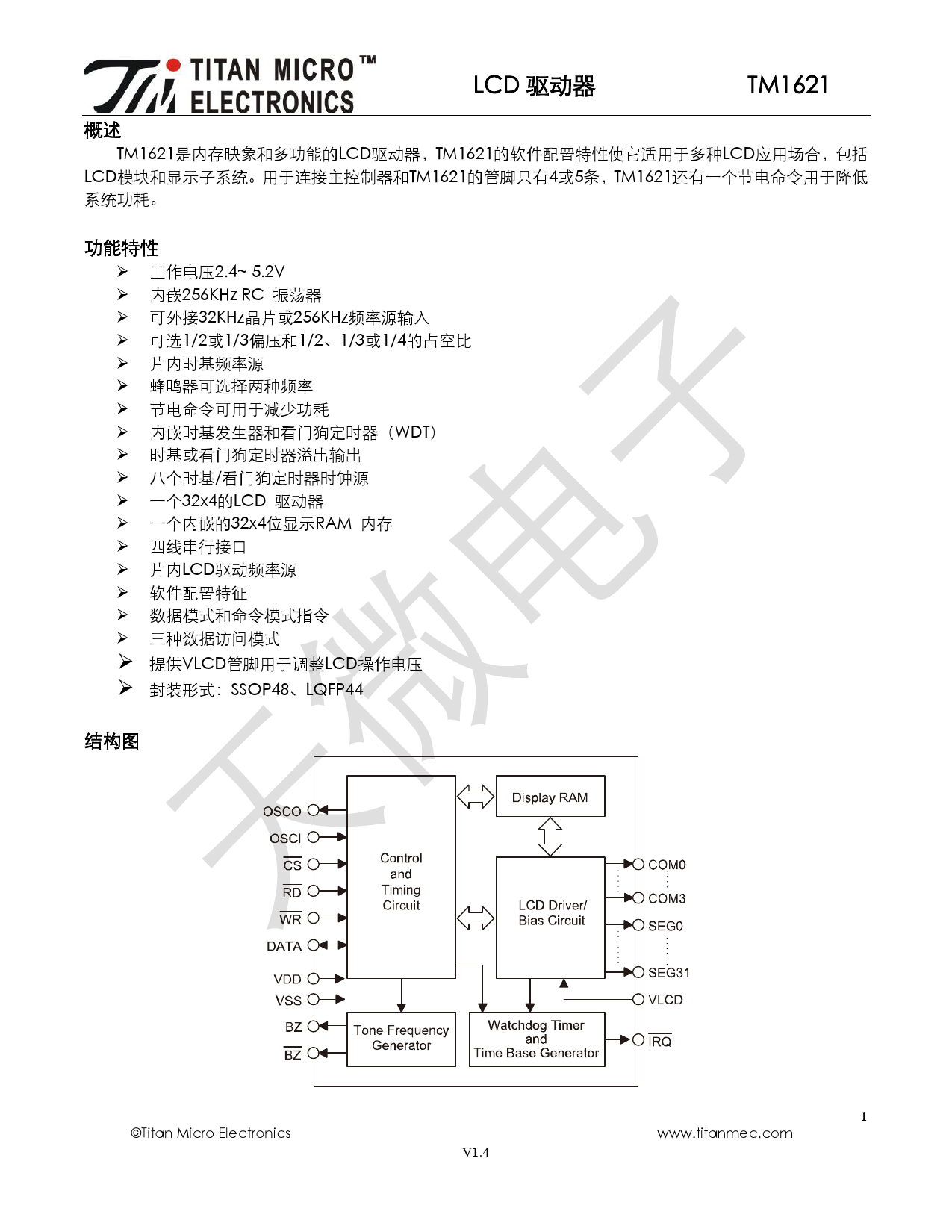 TM1621_（TM(天微)）TM1621中文资料_价格_PDF手册-立创电子商城