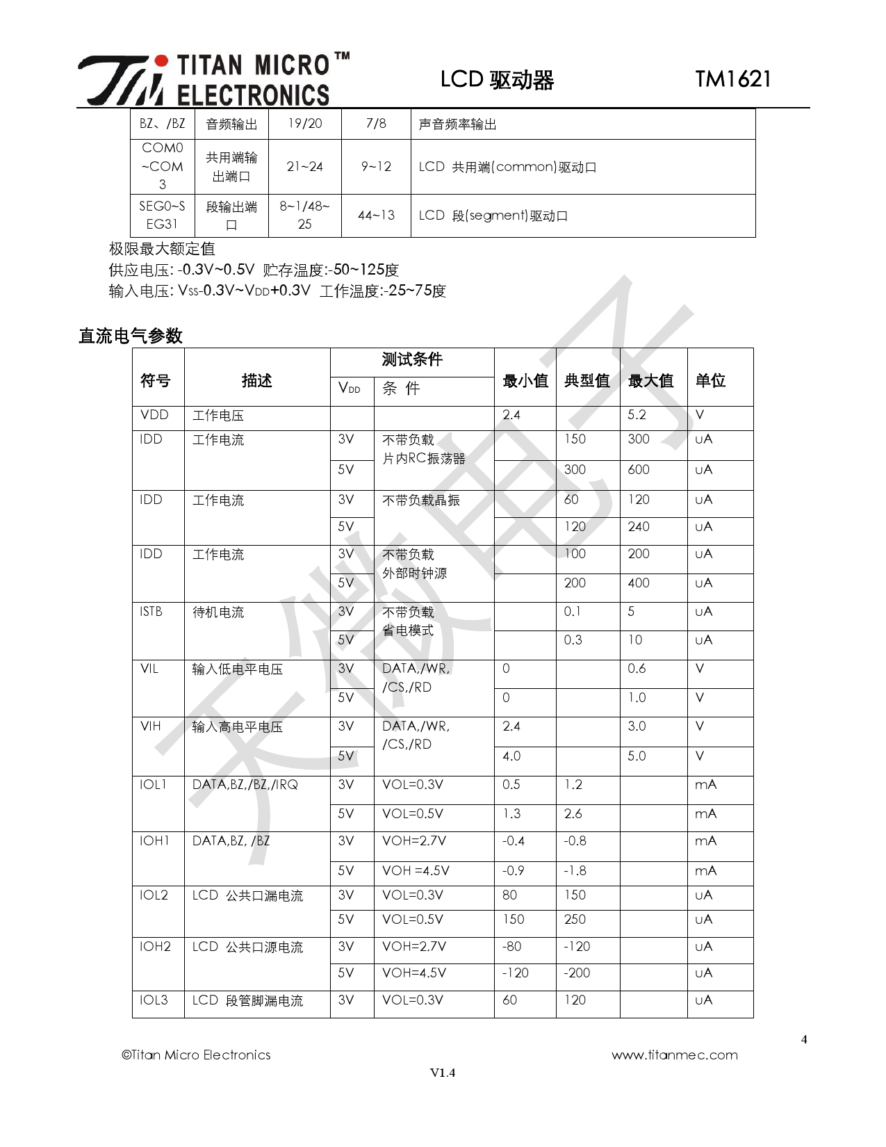 TM1621_（TM(天微)）TM1621中文资料_价格_PDF手册-立创电子商城