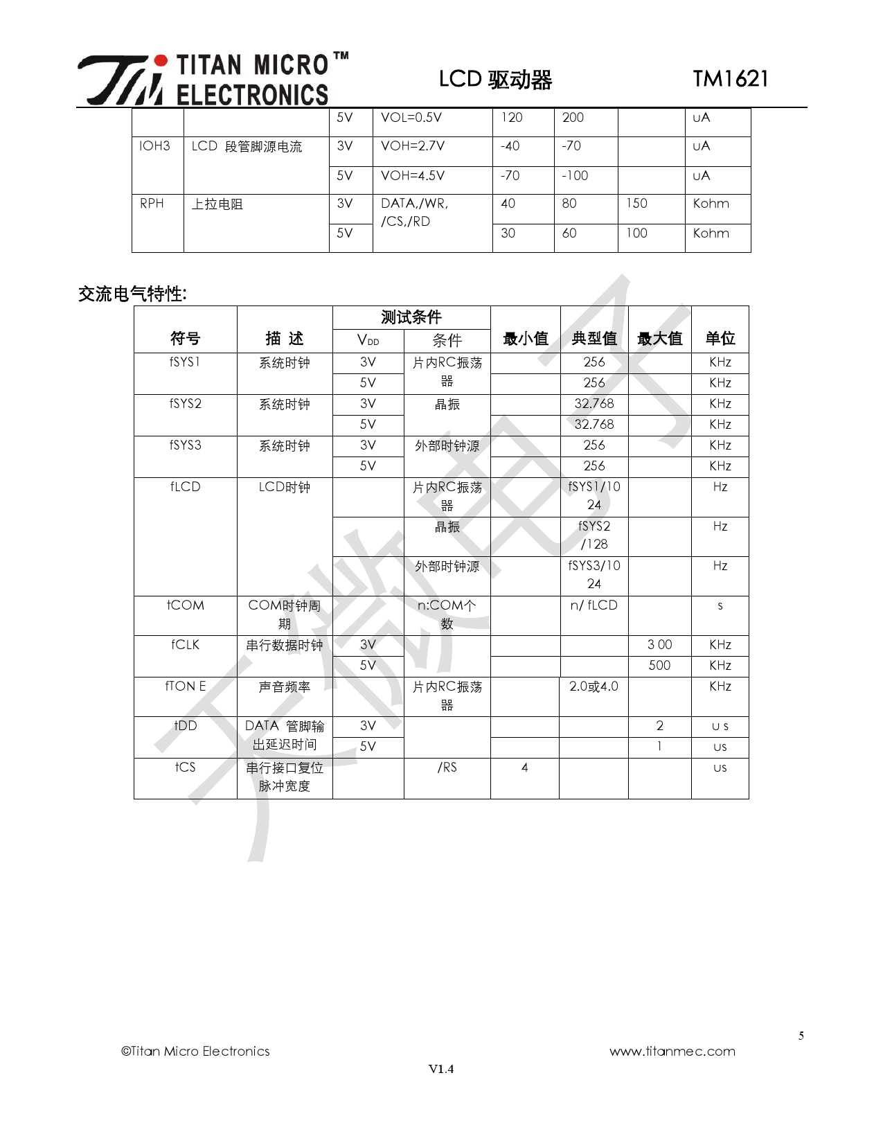 TM1621_（TM(天微)）TM1621中文资料_价格_PDF手册-立创电子商城